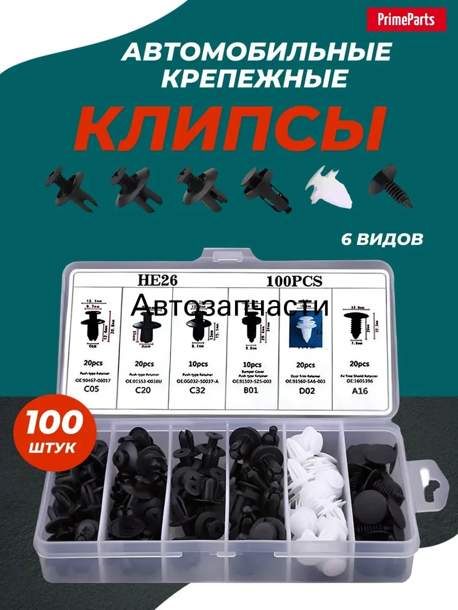 Клипса крепежная автомобильная M10 х 1,5 10, 100 шт. купить c доставкой ...