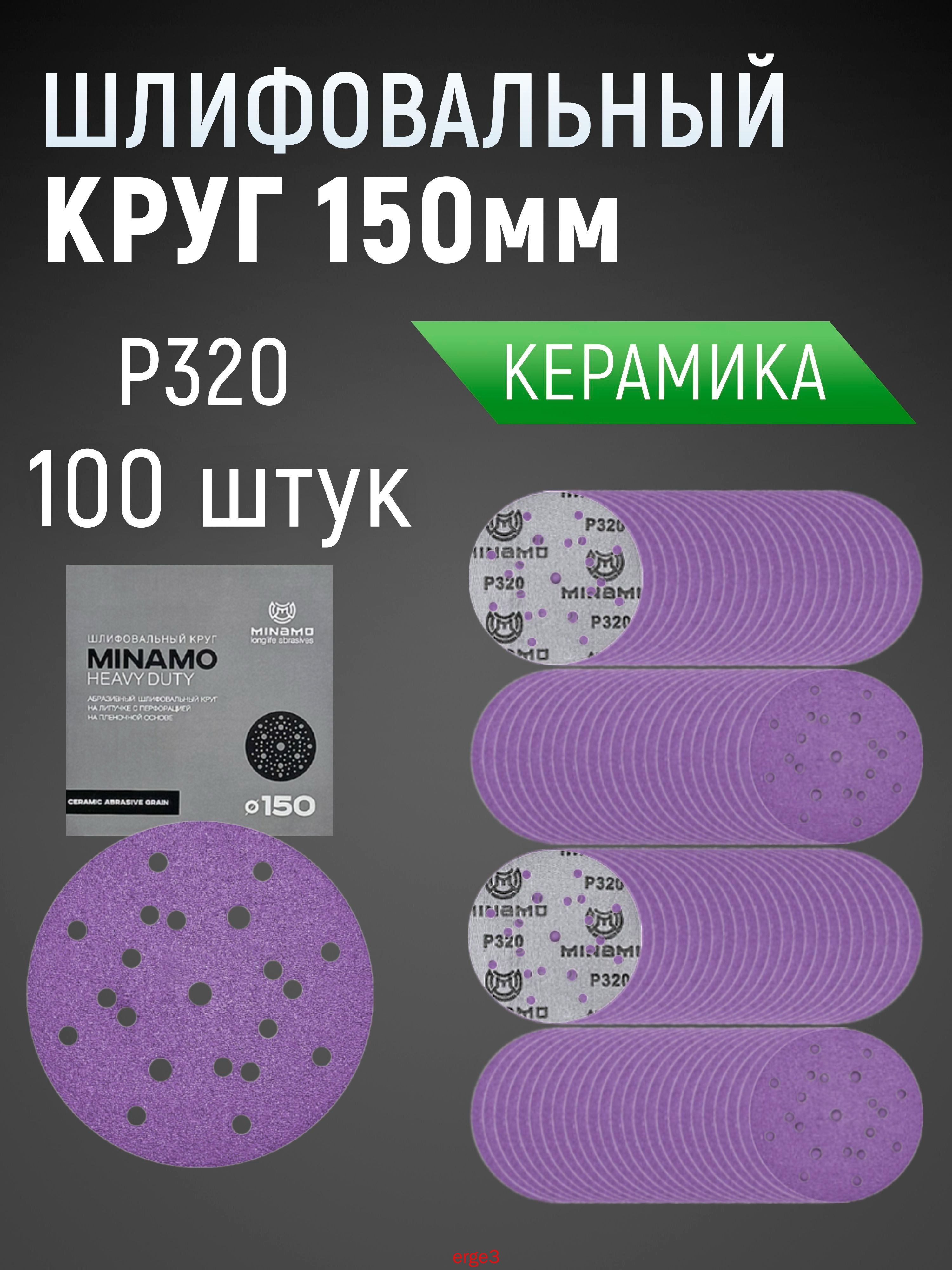 Круг шлифовальный 150 x 1.2; P320 купить на OZON по низкой цене ...