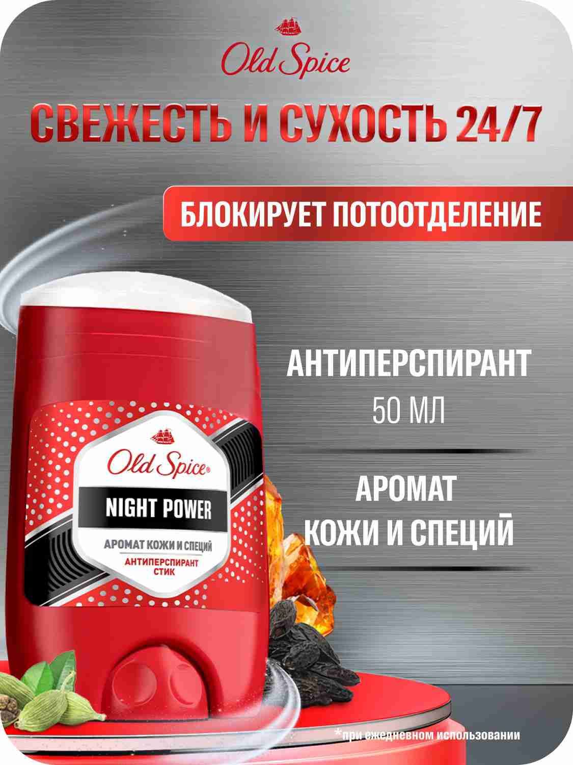 Антиперспирант мужской Old Spice Night Power стик 50мл купить на OZON ...