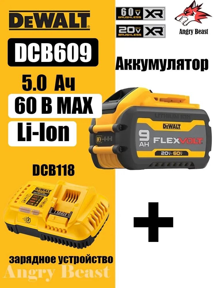 DEWALT DCB609 DCB118 зарядное устройство для литиевых аккумуляторов ...