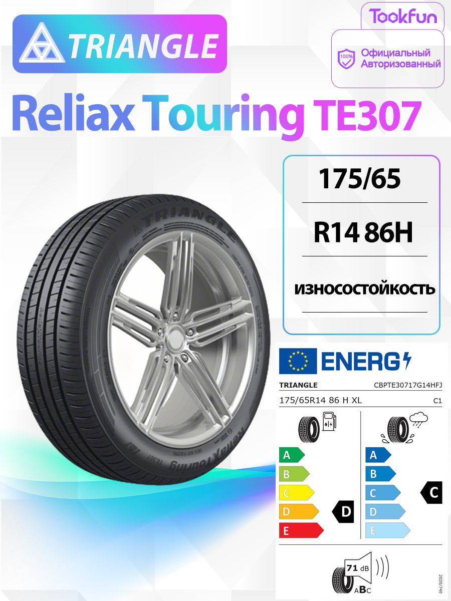 Triangle Triangle Reliax Touring TE307 Шины летние 175/65 R14 86H ...