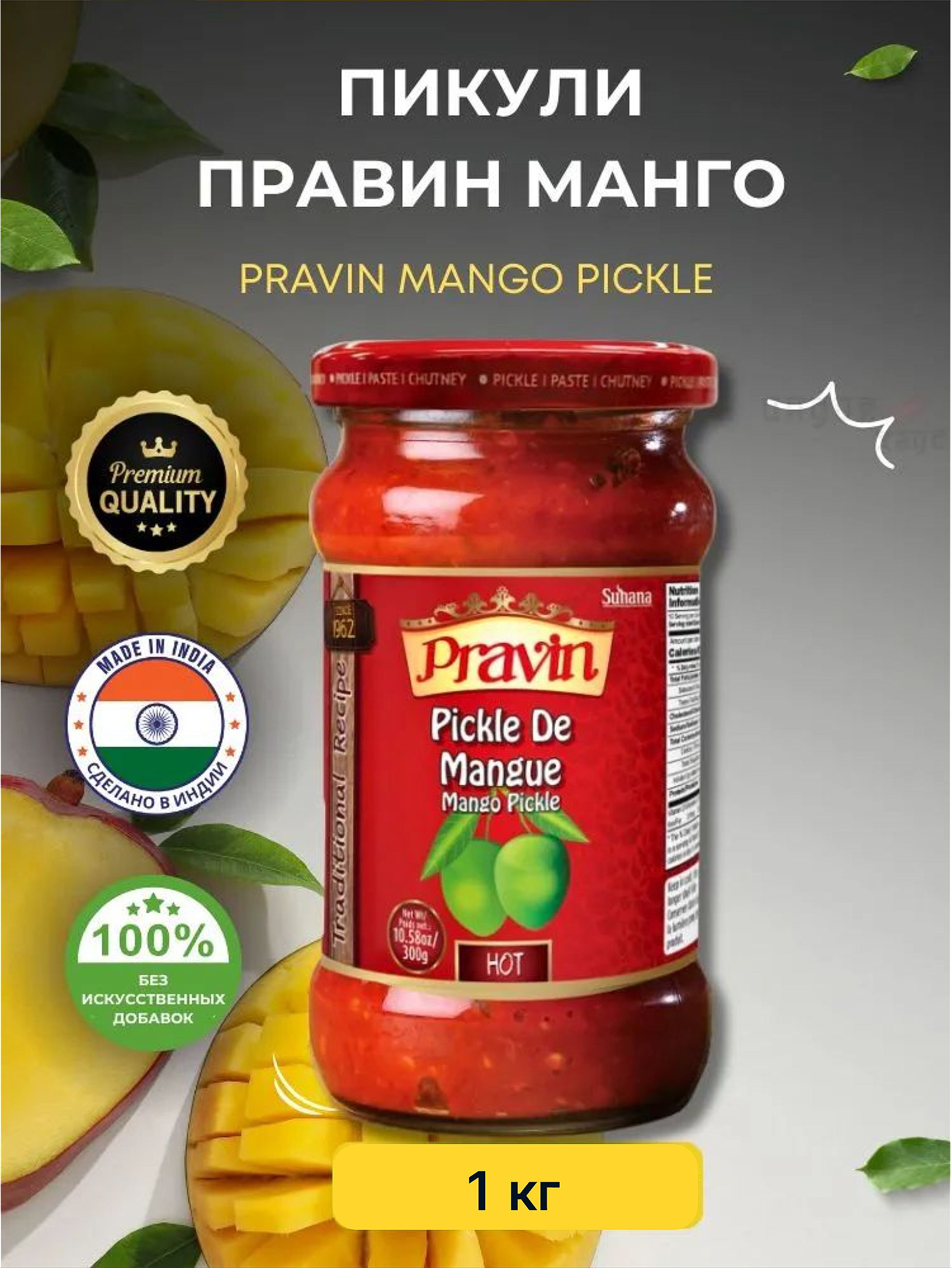 Пикули Правин Манго Pravin Mango Pickle 1 кг Suhana купить на OZON по ...