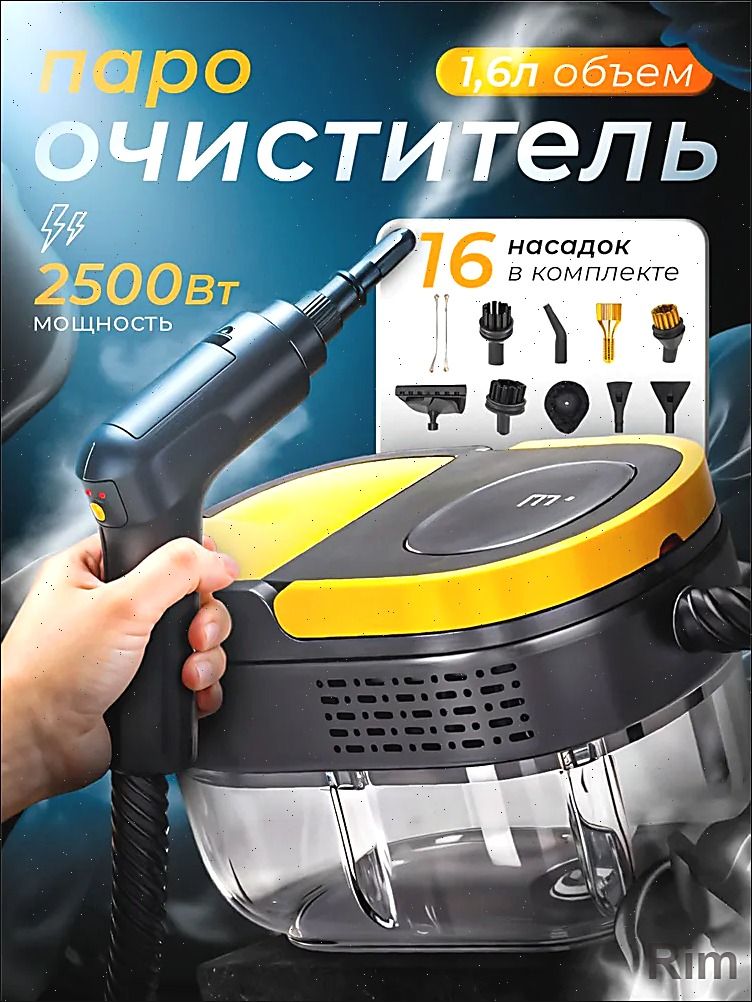 Пароочиститель ygyul1a7-SUVt, желтый, черный, 2500 Вт, Вертикальное ...