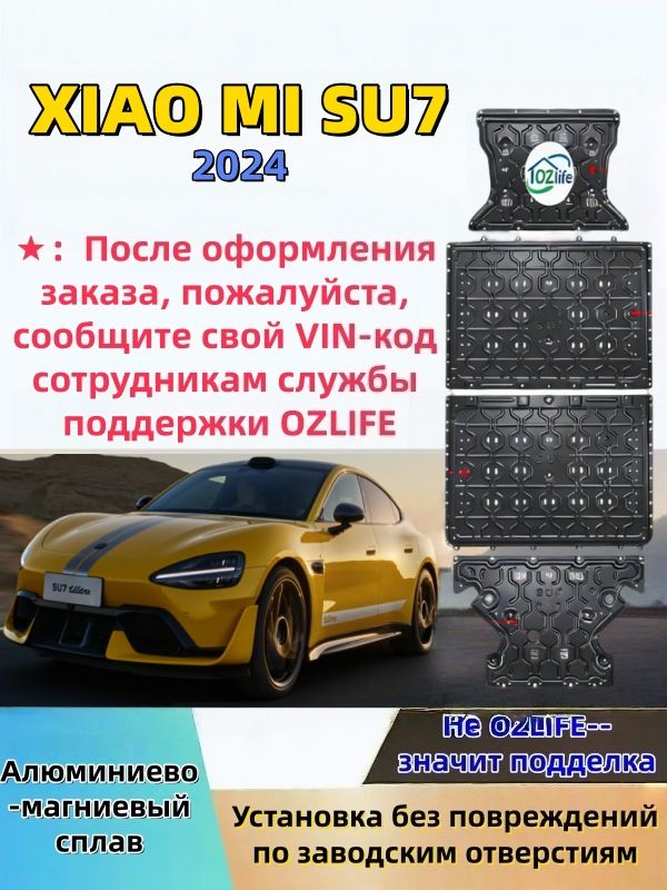 Тюнинг специального защитного днища для автомобиля XIAO MI SU7 2024 ...