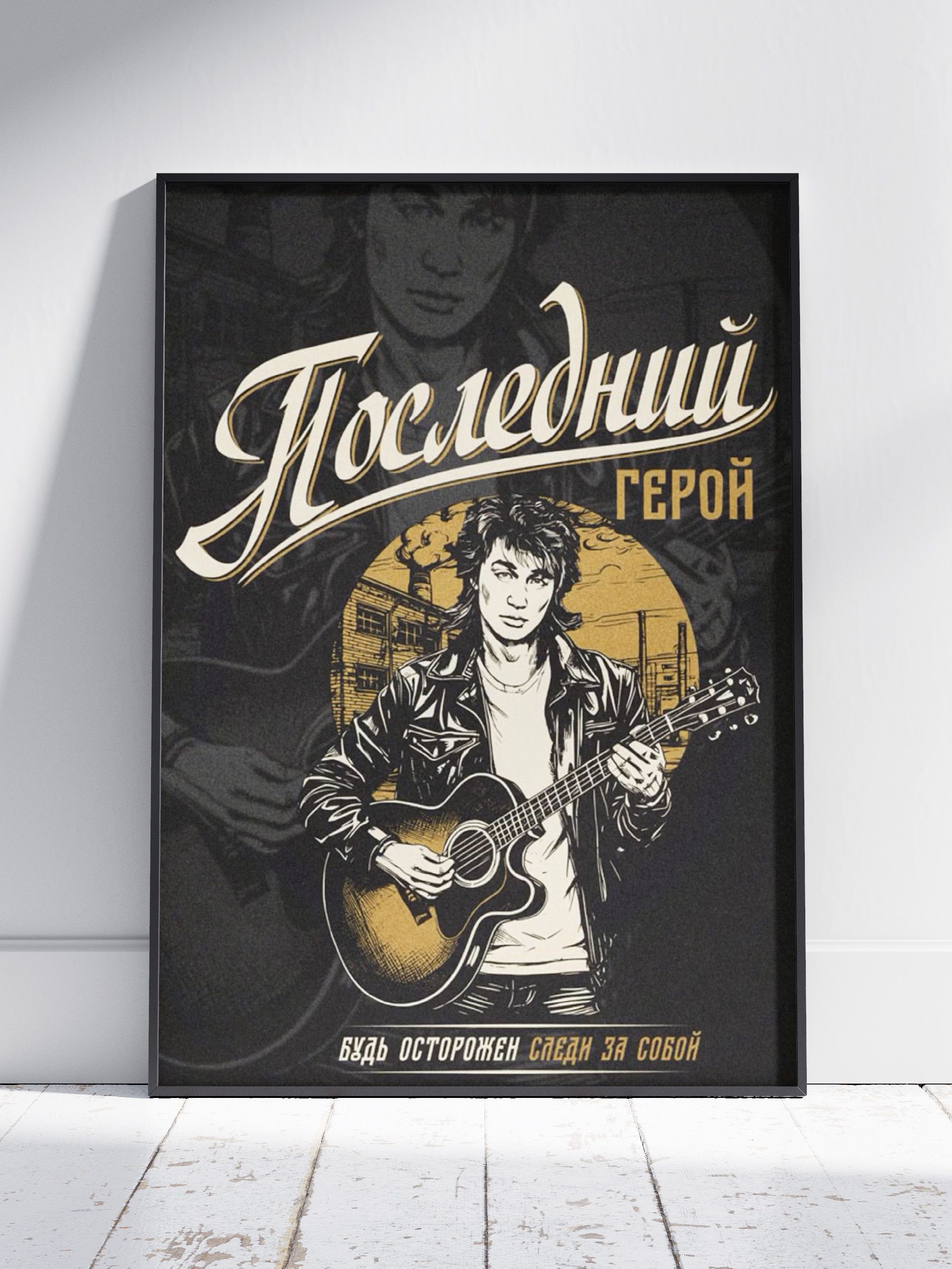 Постер HEAVEN POSTER Люди, Арт Виктор Цой 28, 30 21 купить c доставкой ...