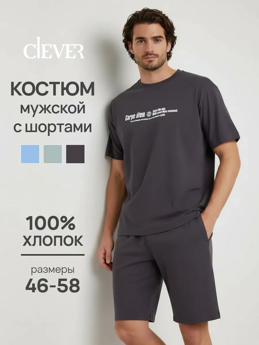 Комплект одежды Мужской CLEVER WEAR Домашний с шортами серый, размер 48 ...