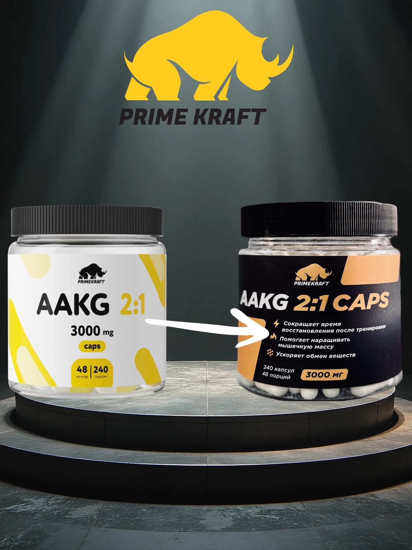 Аминокислотный комплекс AAKG 2:1 Prime Kraft (Прайм Крафт) 3000 mg, 240 ...