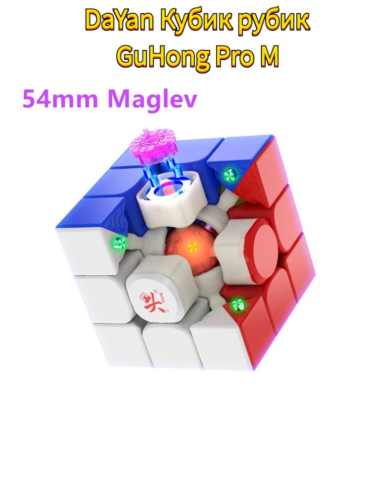 DaYan Кубик рубик GuHong Pro M 54mm Maglev 3x3 Stickerless Magic Cube ...