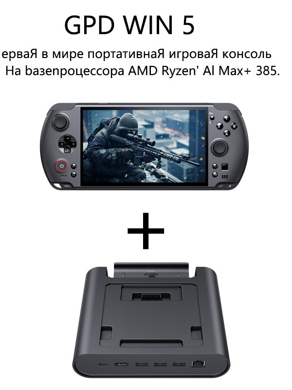 Ноутбук GPD Gamepad Digital, 11, WIN 5, AMD Ryzen AI Max+ 395, 64 ГБ ...