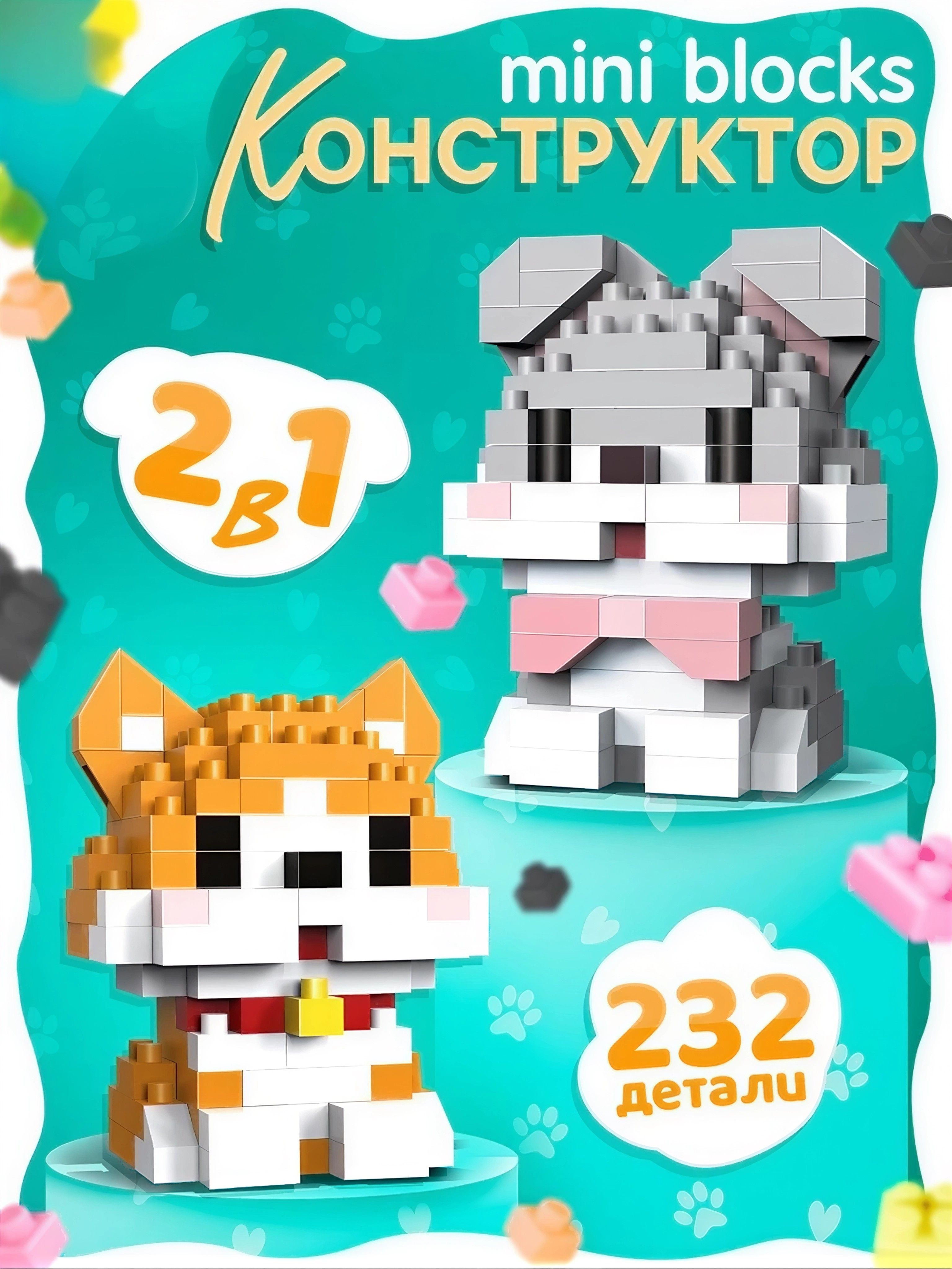 Конструктор Mini Blocks. Собачки, 232 детали купить на OZON по низкой ...