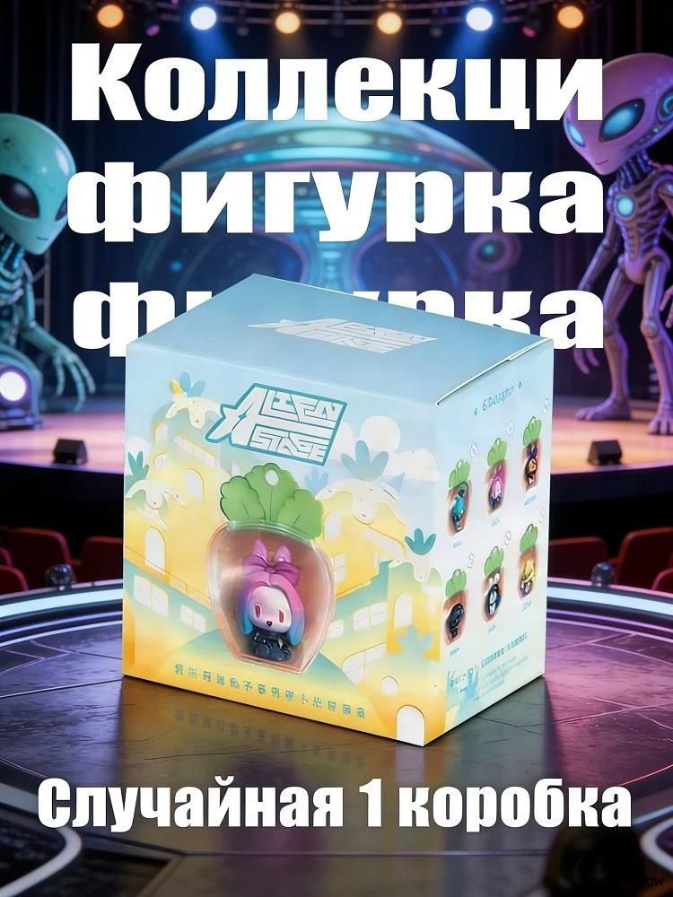 ALIEN STAGE Фигурка / Rabbit Series Blind Box-1/6cm купить на OZON по ...