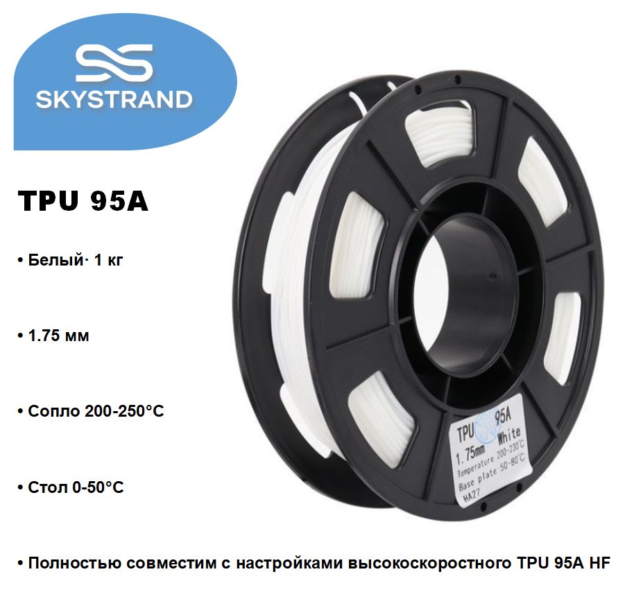 TPU 95A гибкий пластик белый 1.75 мм 1 кг filament для 3D принтера ...
