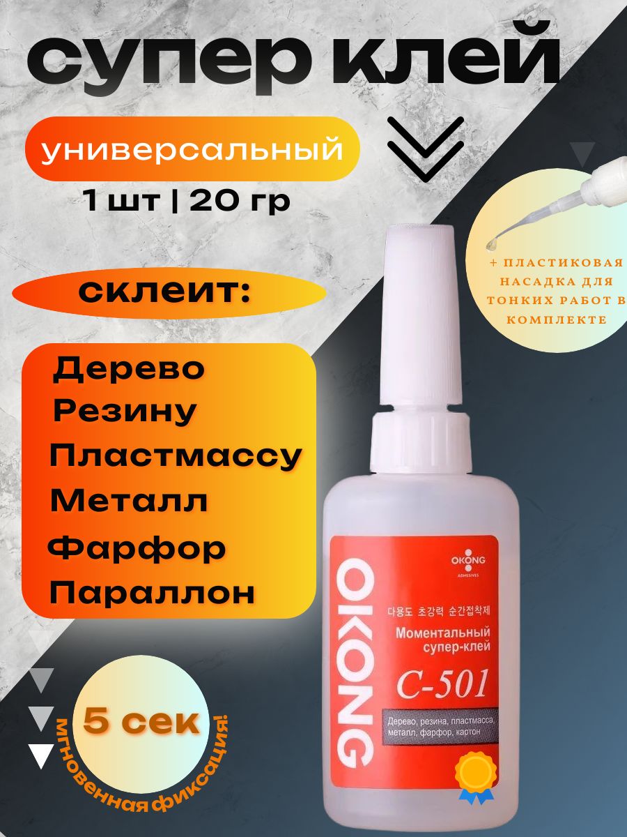 OKONG Клей строительный 20 мл 0.04 кг, 1 шт. купить на OZON по низкой ...
