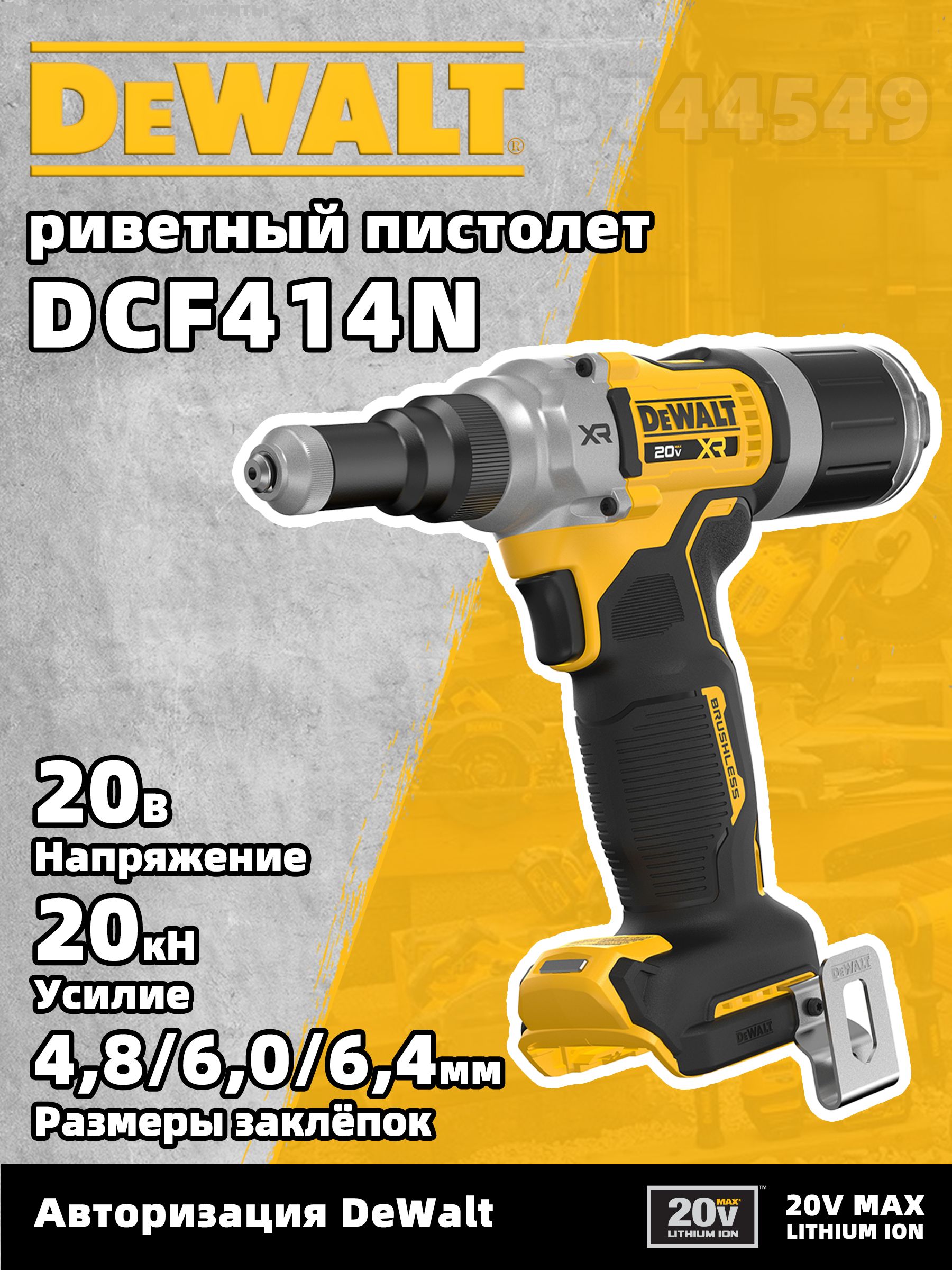 DeWalt DCF414N 20V MAX XR Бесщеточный аккумуляторный инструмент для ...