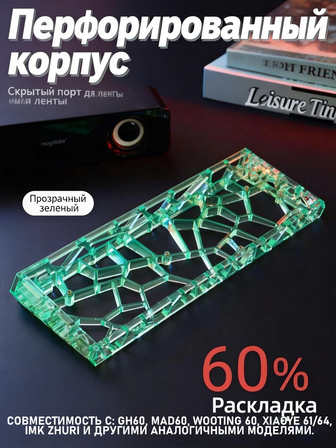 Прозрачный перфорированный корпус для кастомной механической клавиатуры ...