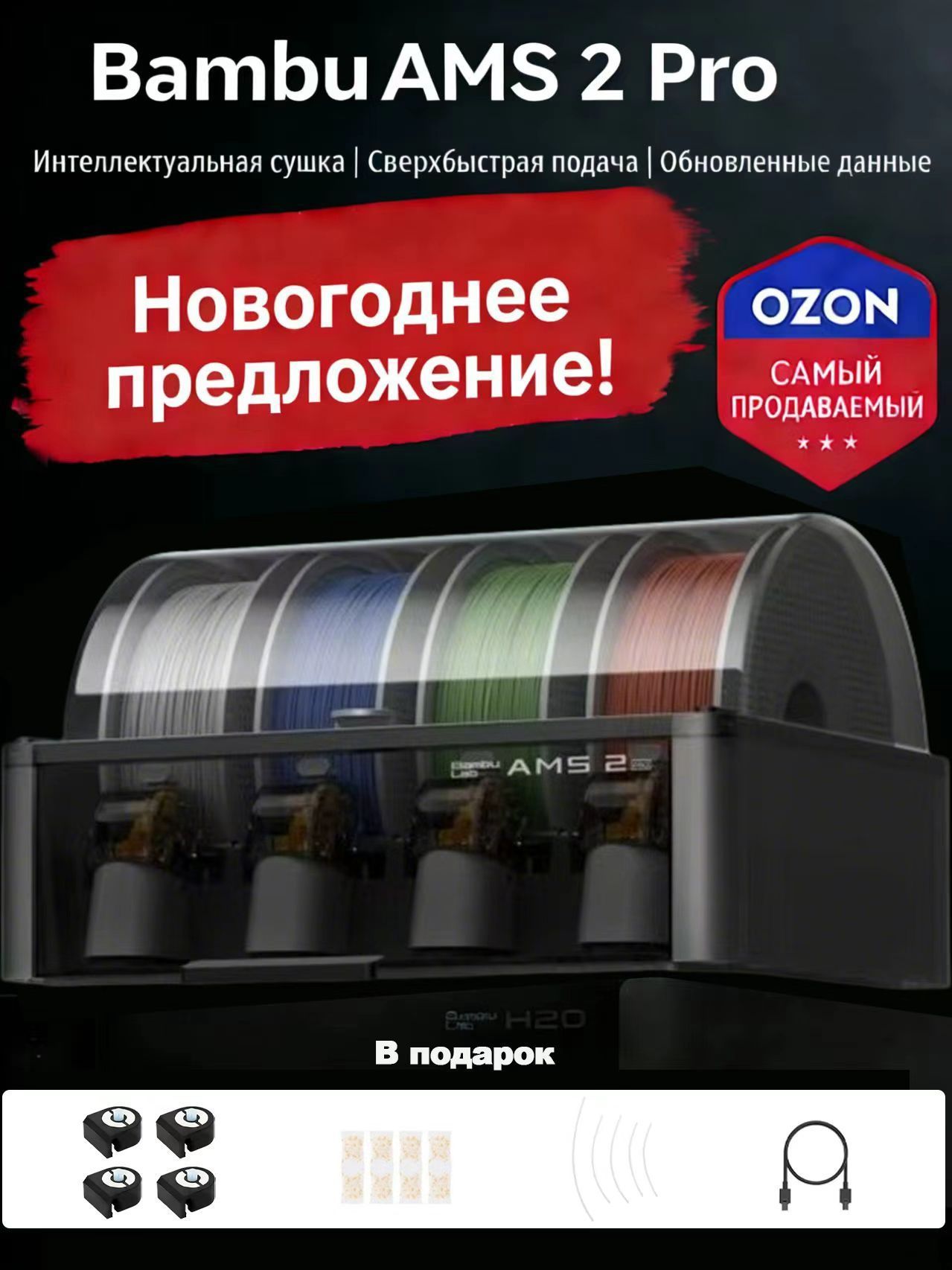 Bambu AMS 2 Pro Автоматическая система подачи, интеллектуальное ...