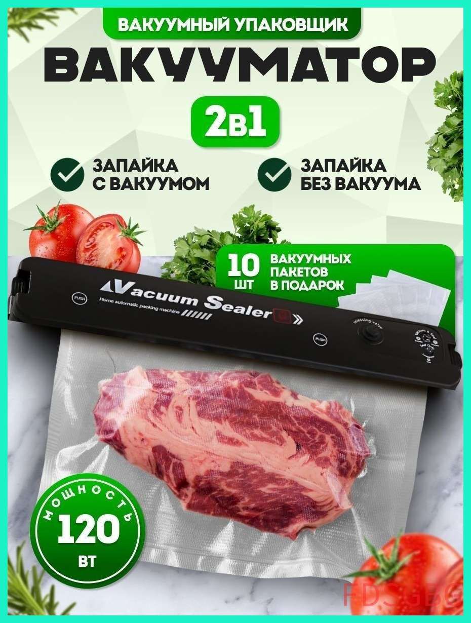 Вакууматор/ Вакуумный упаковщик для продуктов, (2В1) УДОБНЫЙ/UY5 купить ...