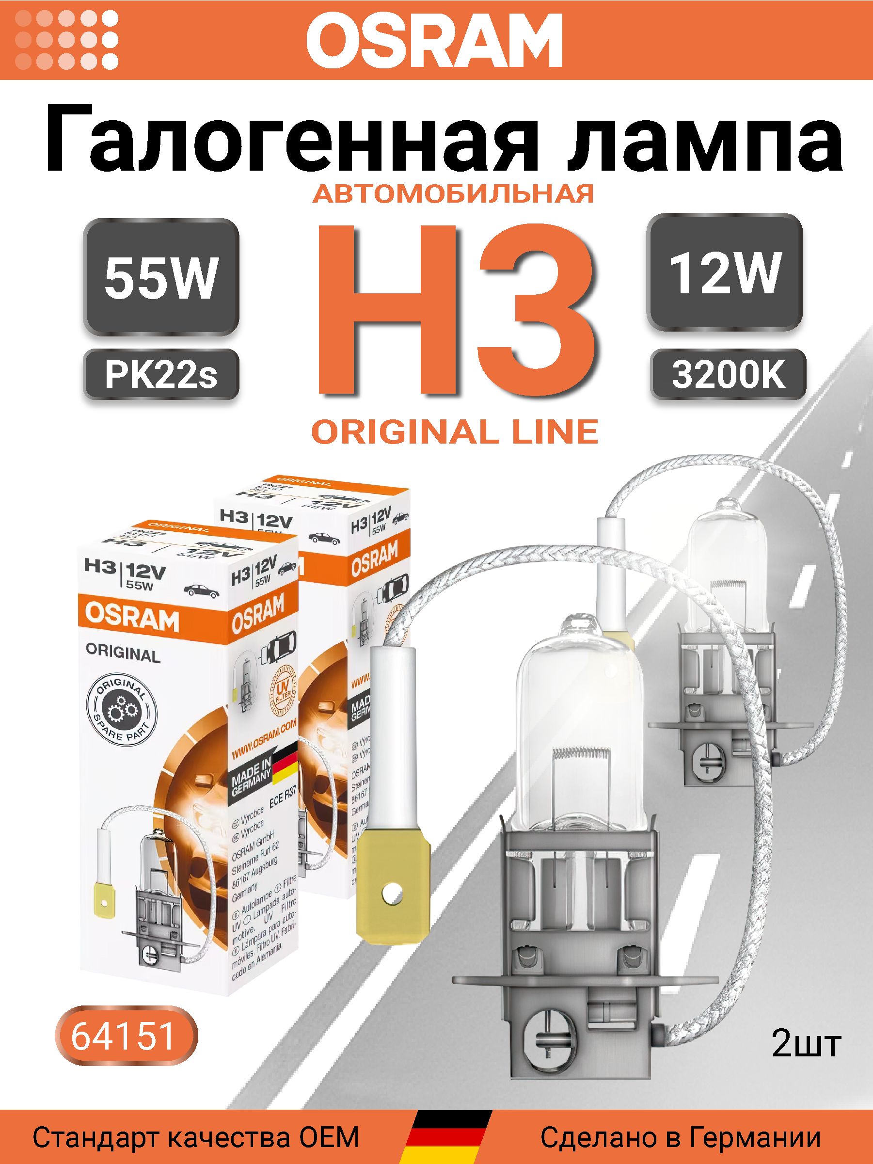 Лампа автомобильная OSRAM От автомобильной сети, 12 В, 2 шт. 64151 ...