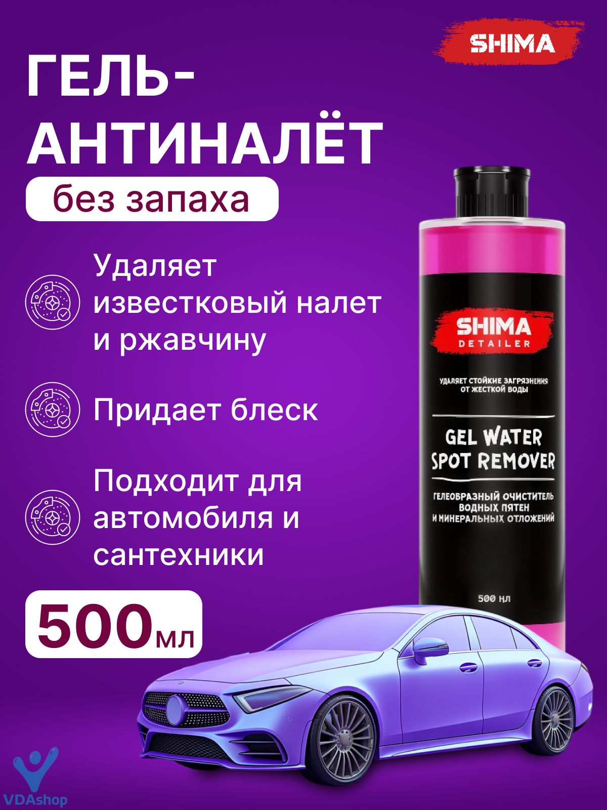 Очиститель водного камня SHIMA DETAILER GEL WATER SPOT REMOVER 500 мл ...