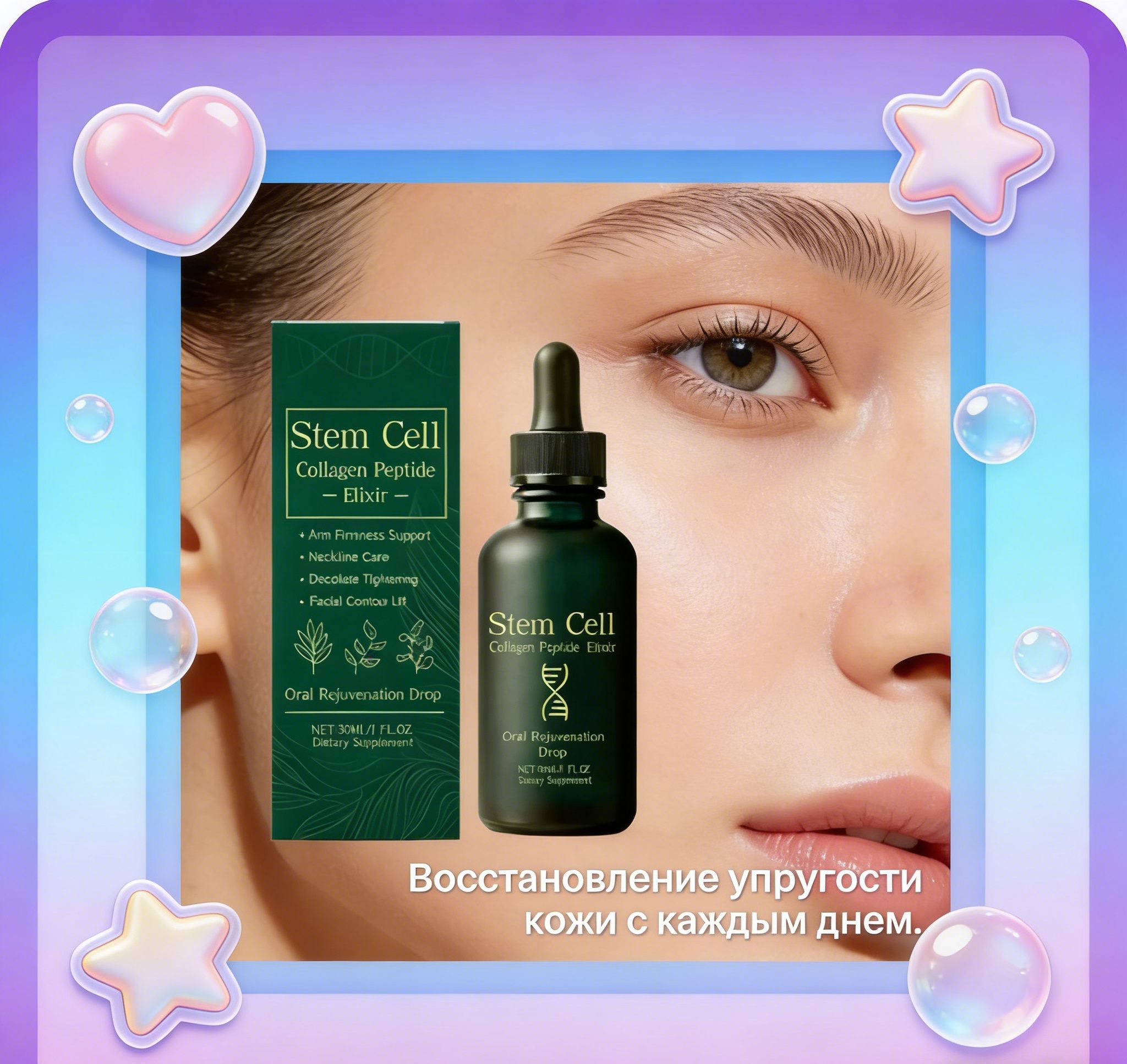 Bushaid Stem Cell Collagen Peptide Elixir Оральная жидкость с пептидами ...