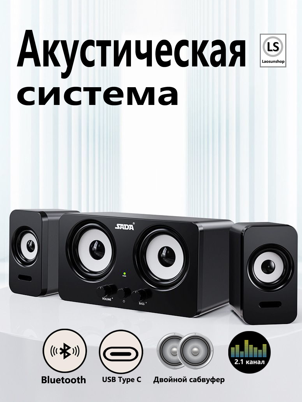 Компьютерная Bluetooth-колонка SADA D-220 с двумя сабвуферами купить на ...