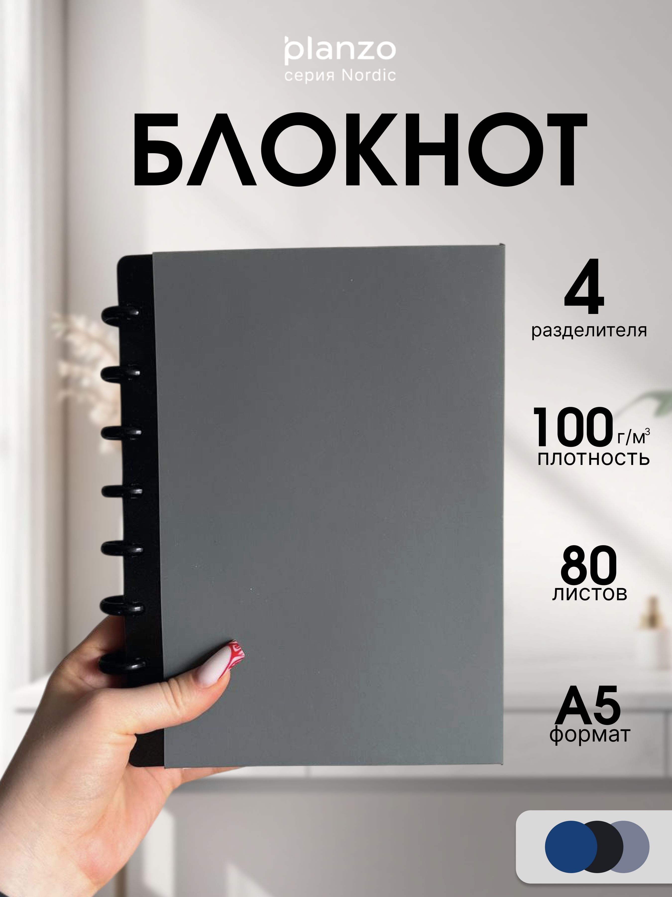 Planzo Блокнот A5 (14.8 × 21 см), листов: 80 купить на OZON по низкой ...