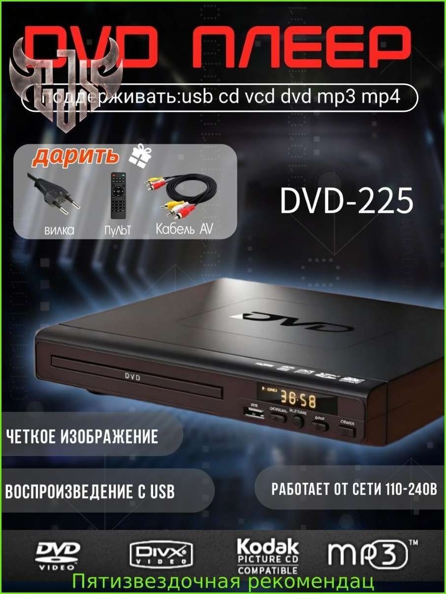 Портативный DVD-плеер DVD-225 Компактный и универсальный проигрыватель ...
