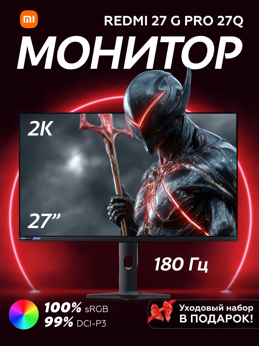 Xiaomi 27" Монитор Redmi Gaming Monitor 27 G Pro 27Q 180Hz 2K IPS ...