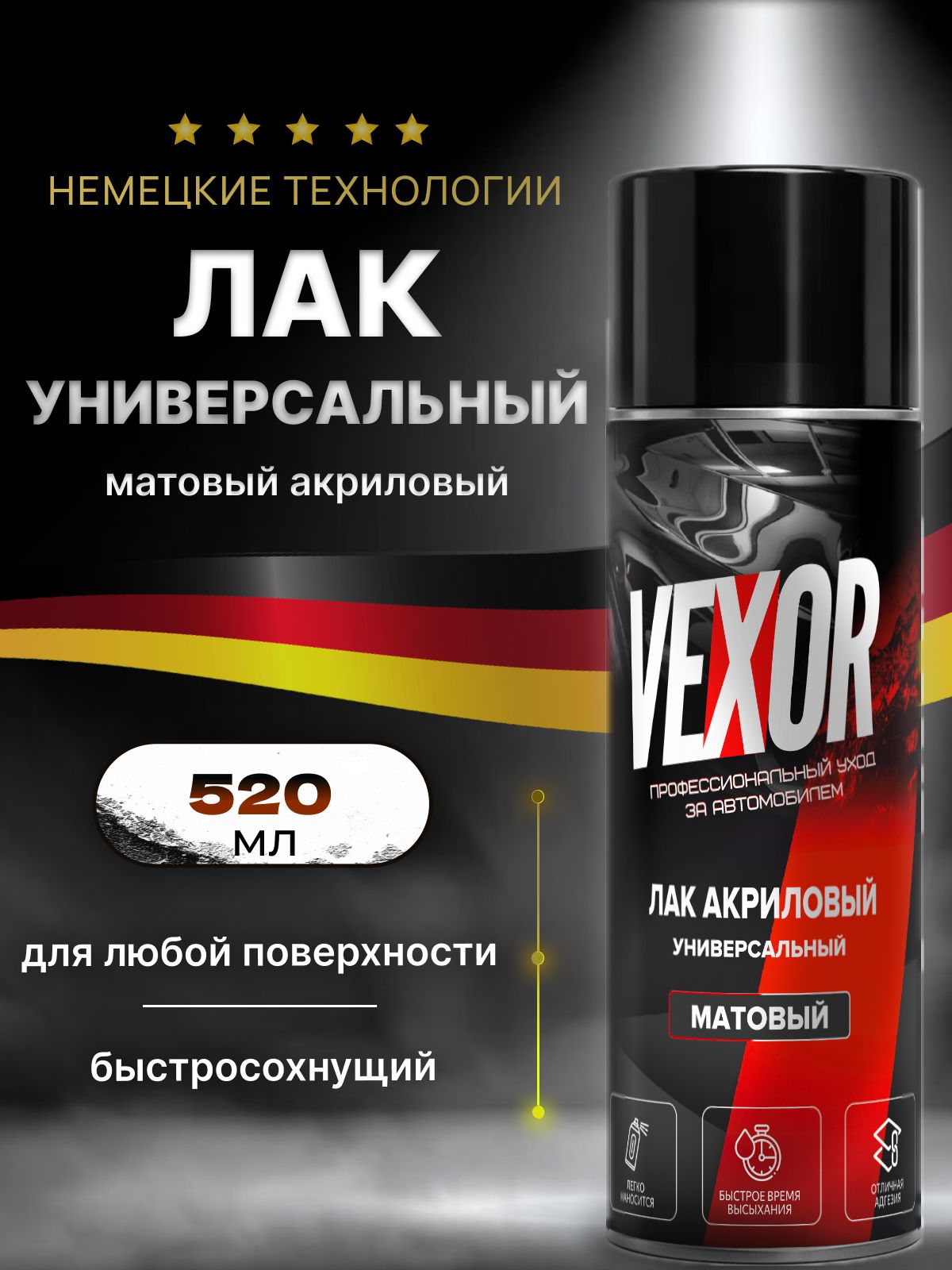 Лак акриловый универсальный VEXOR, матовый прозрачный, аэрозоль в ...