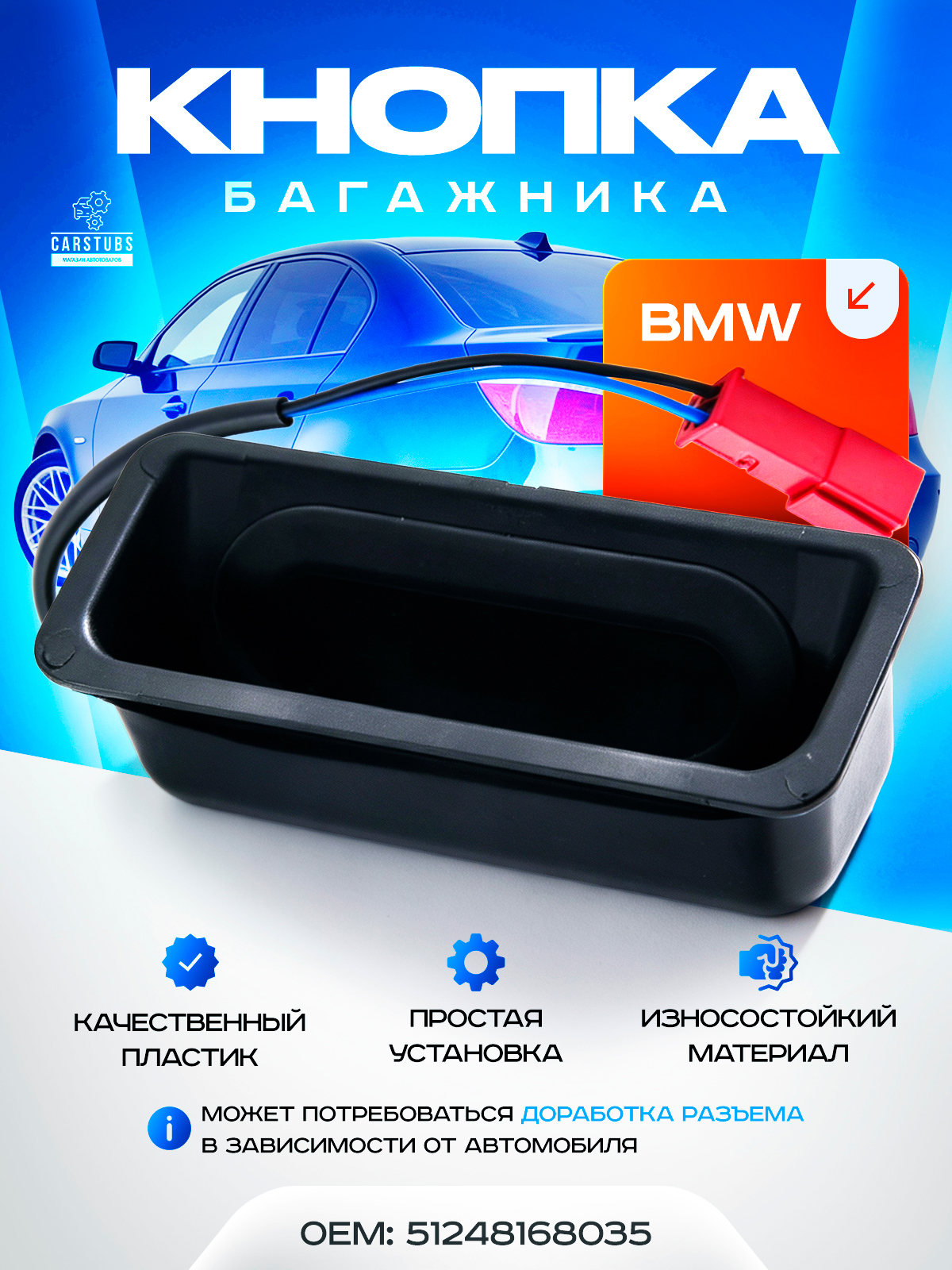 Кнопка открывания багажника для BMW БМВ E39 E60 E61 (OEM: 51248168035 ...