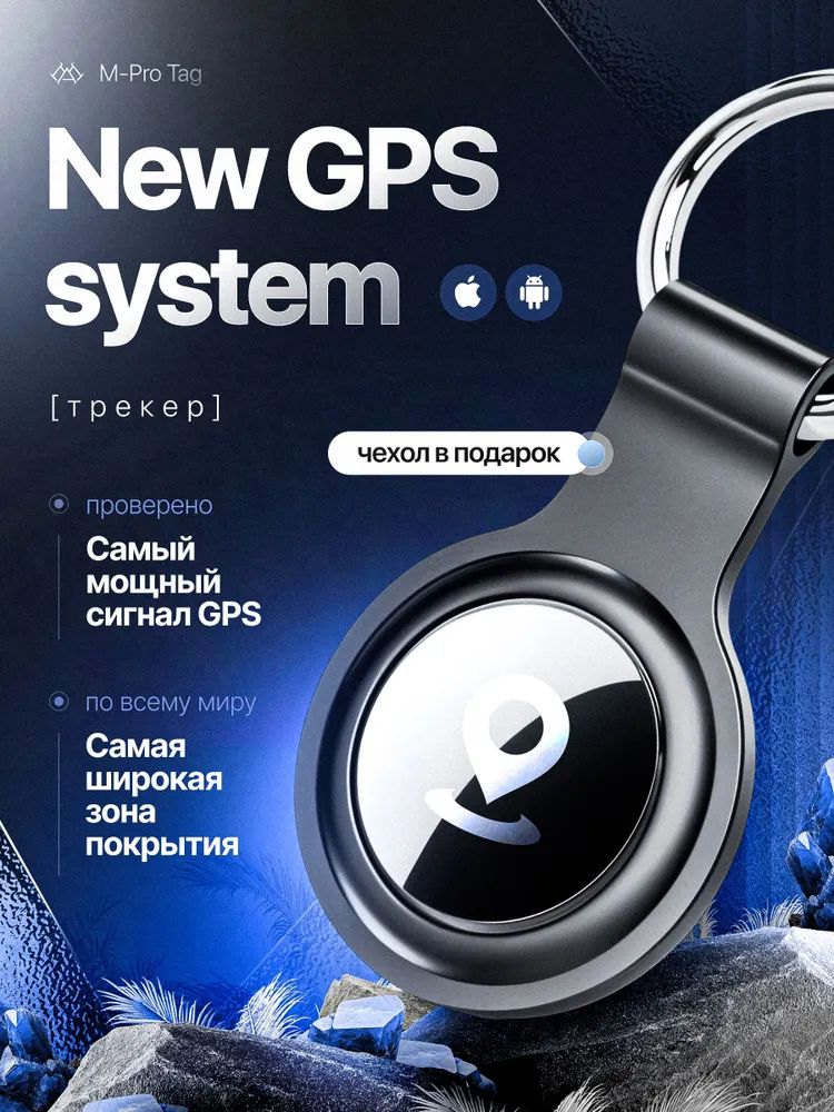 Gps трекер M-PRO Tag маячок черный с чехлом купить на OZON по низкой ...