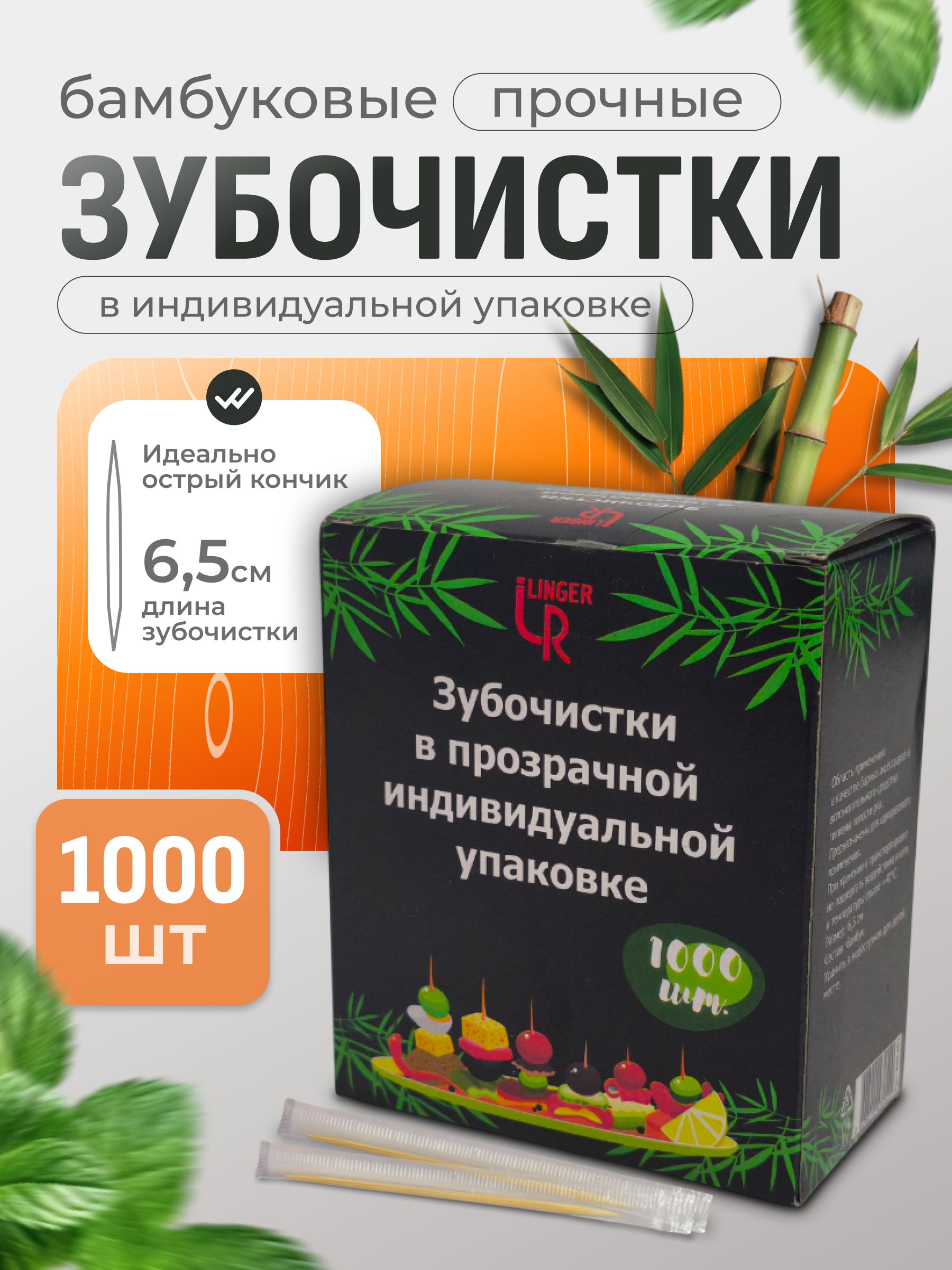 Зубочистки бамбуковые, 1000 штук, Linger купить на OZON по низкой цене ...