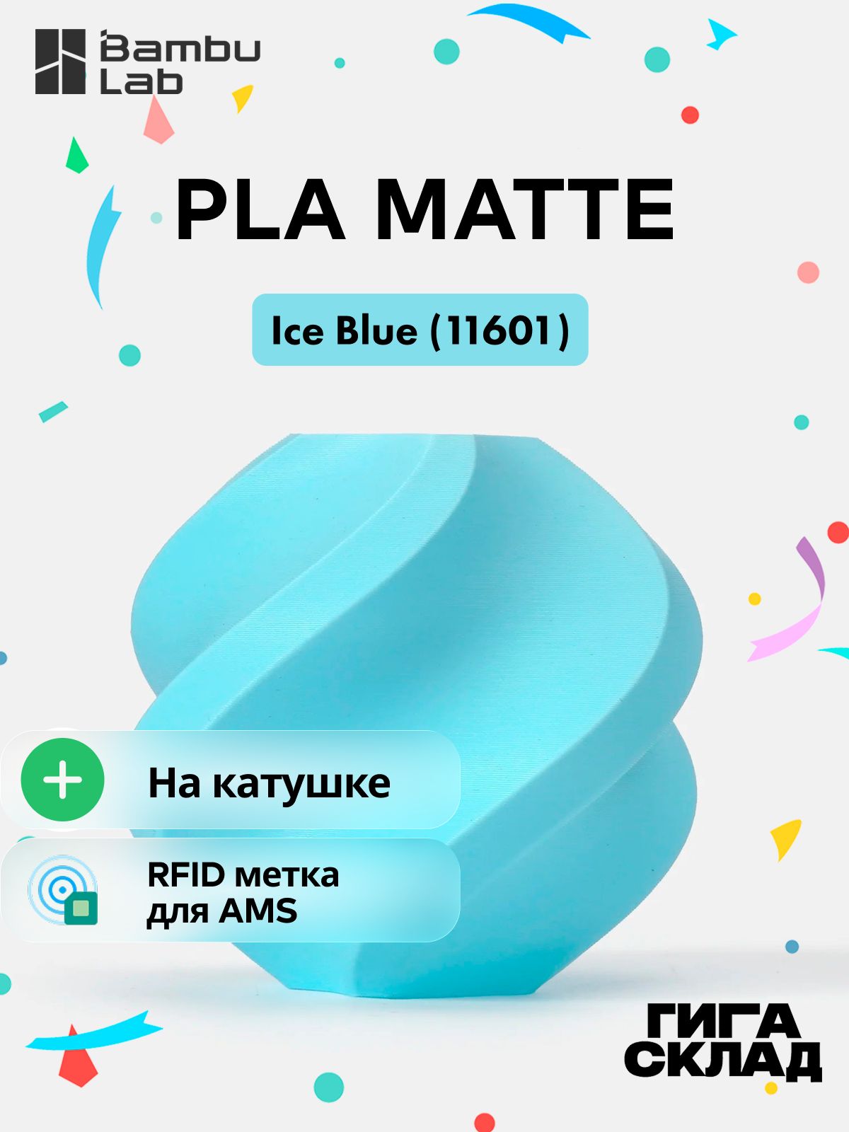 Bambu Lab PLA Matte Ice Blue (11601) Ледяной голубой - 1кг. Пластик на ...