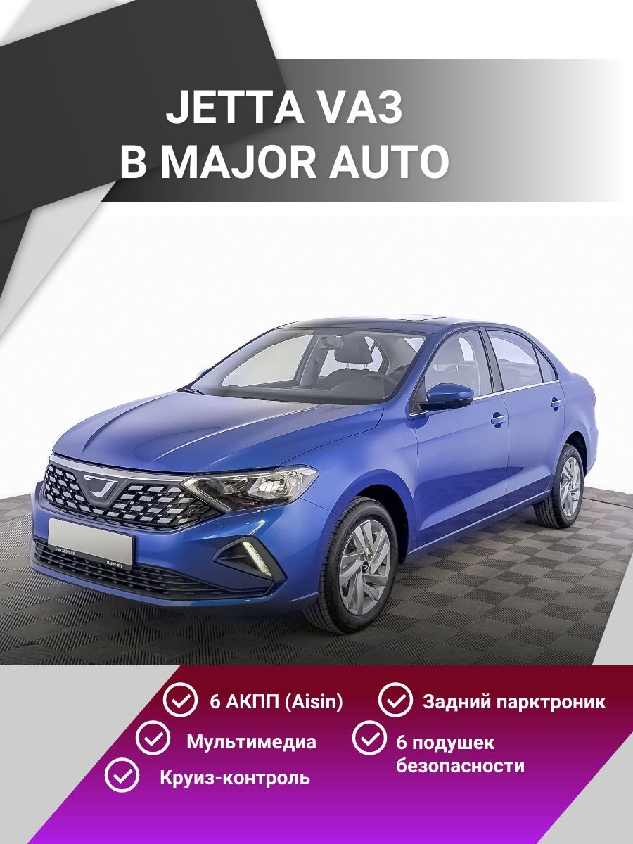 Купить новый Автомобиль Jetta VA3 синий Седан – онлайн с доставкой на ...