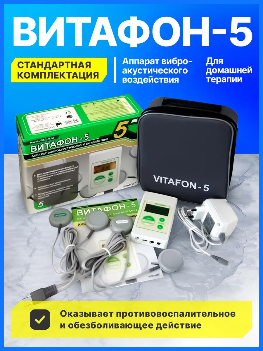 Физиотерапевтические аппараты Витафон-5 виброакустического воздействия ...