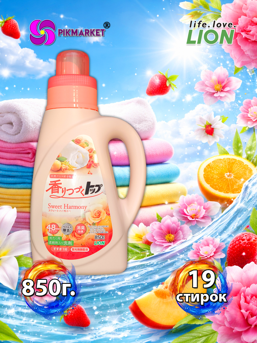 Гель для стирки LION Top Sweet Harmony, 850г. купить на OZON по низкой ...