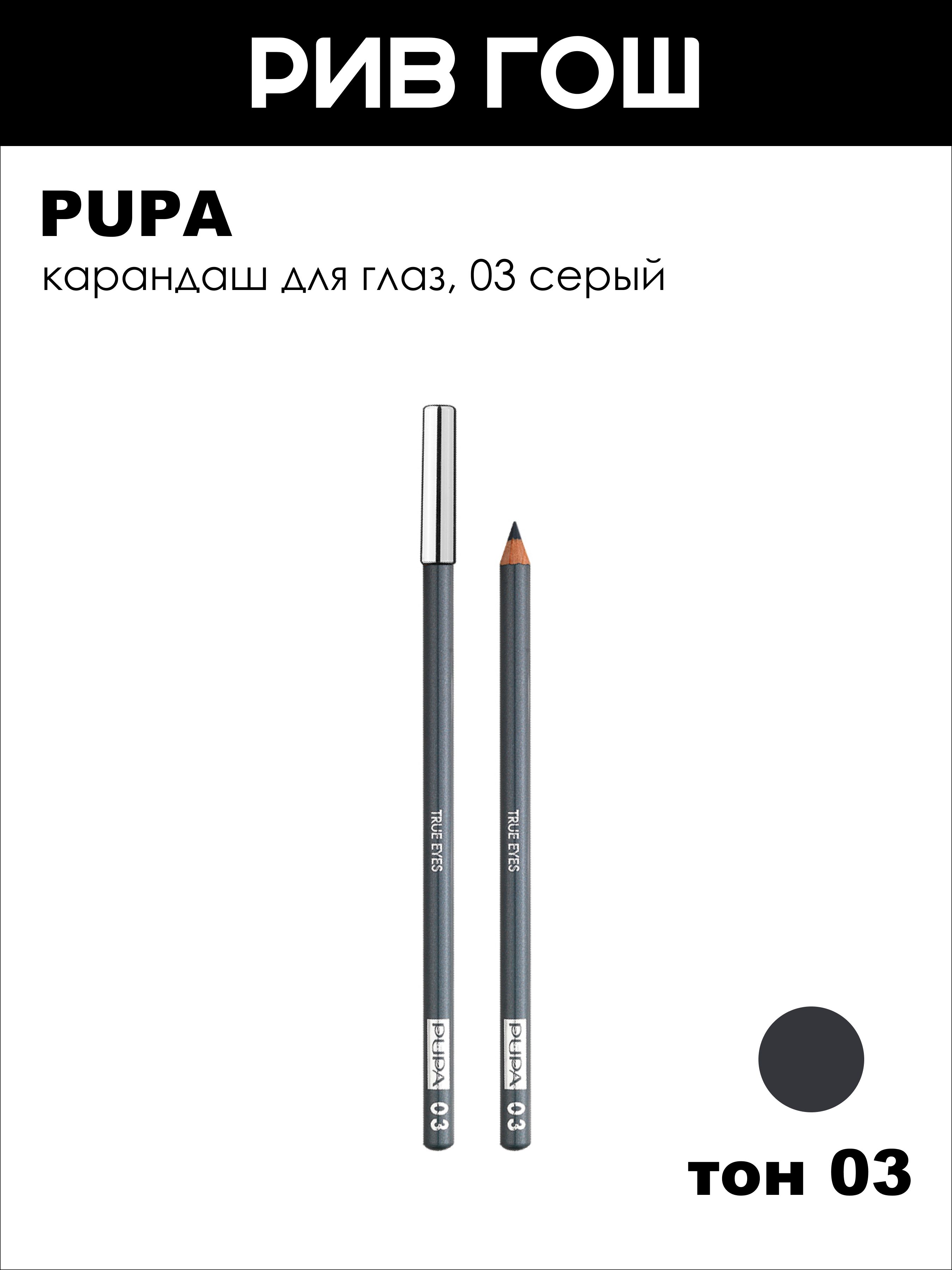 PUPA Карандаш для глаз True Eyes, 1,4 г, 03 купить на OZON по низкой ...