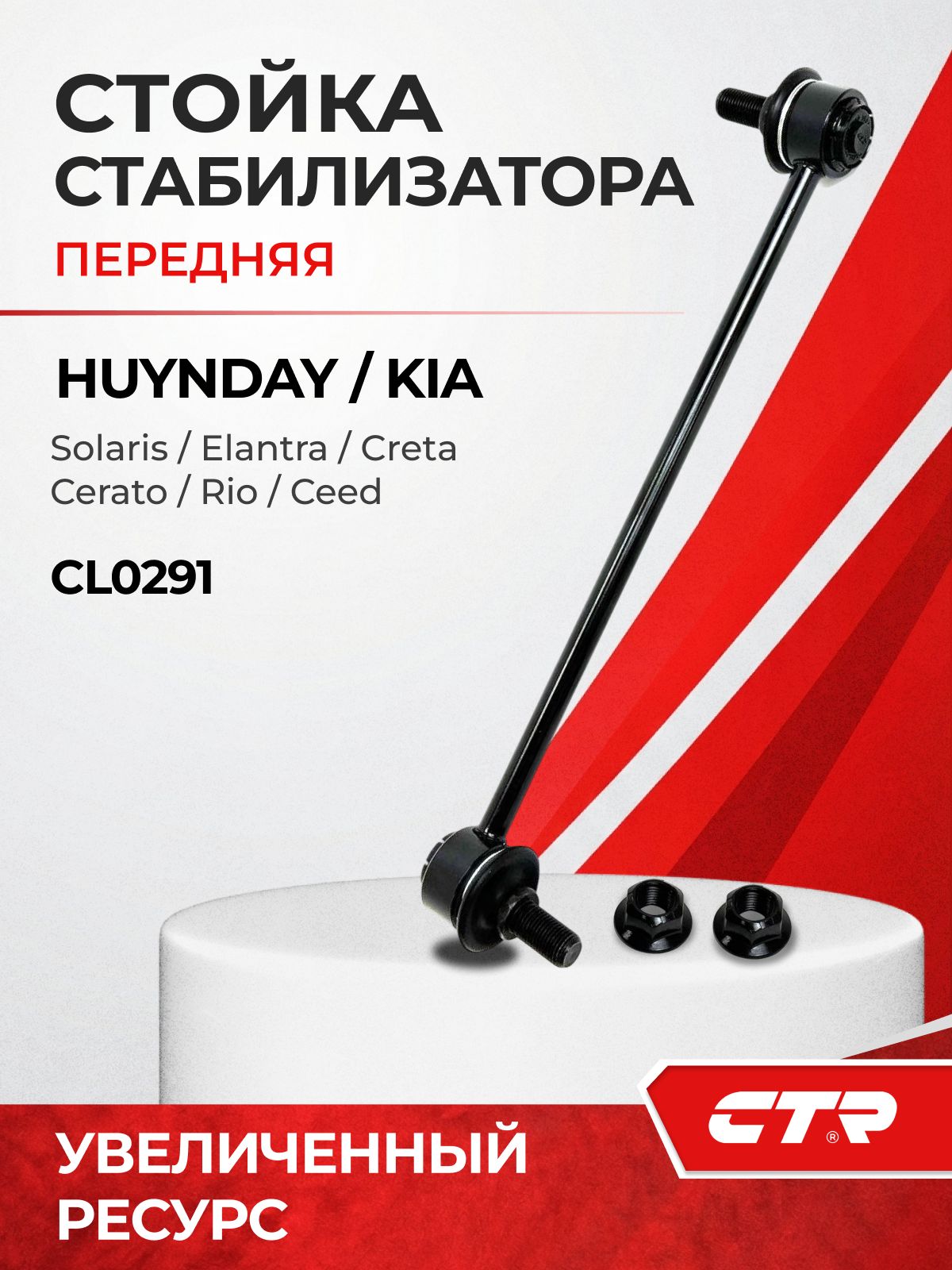 Стойка стабилизатора переднего Hyundai Solaris, Elantra V 10- i30 / Kia ...