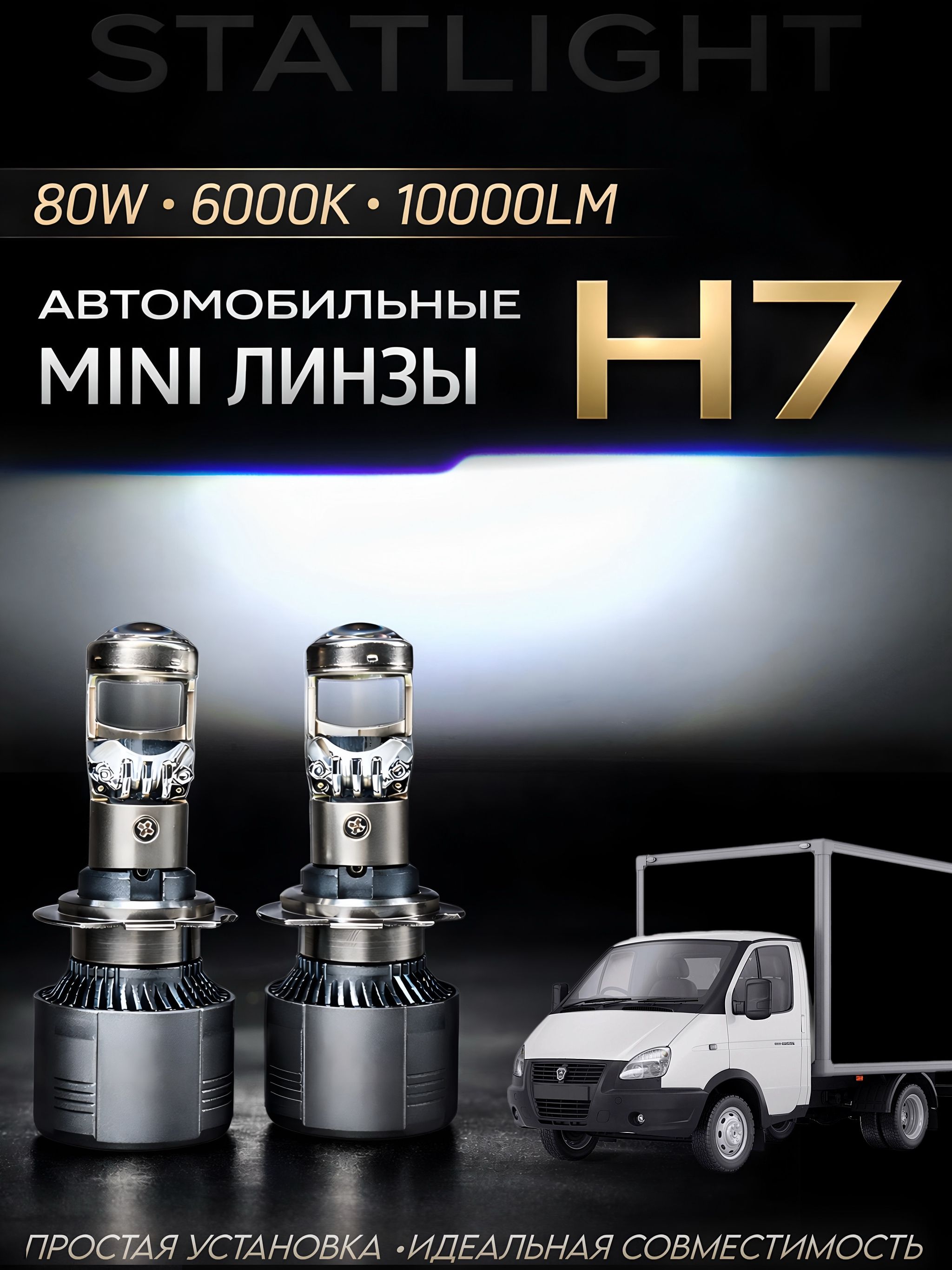 Лампа автомобильная STATLIGHT 12В/24 В, 27 шт. statlight-H7.27 купить c ...