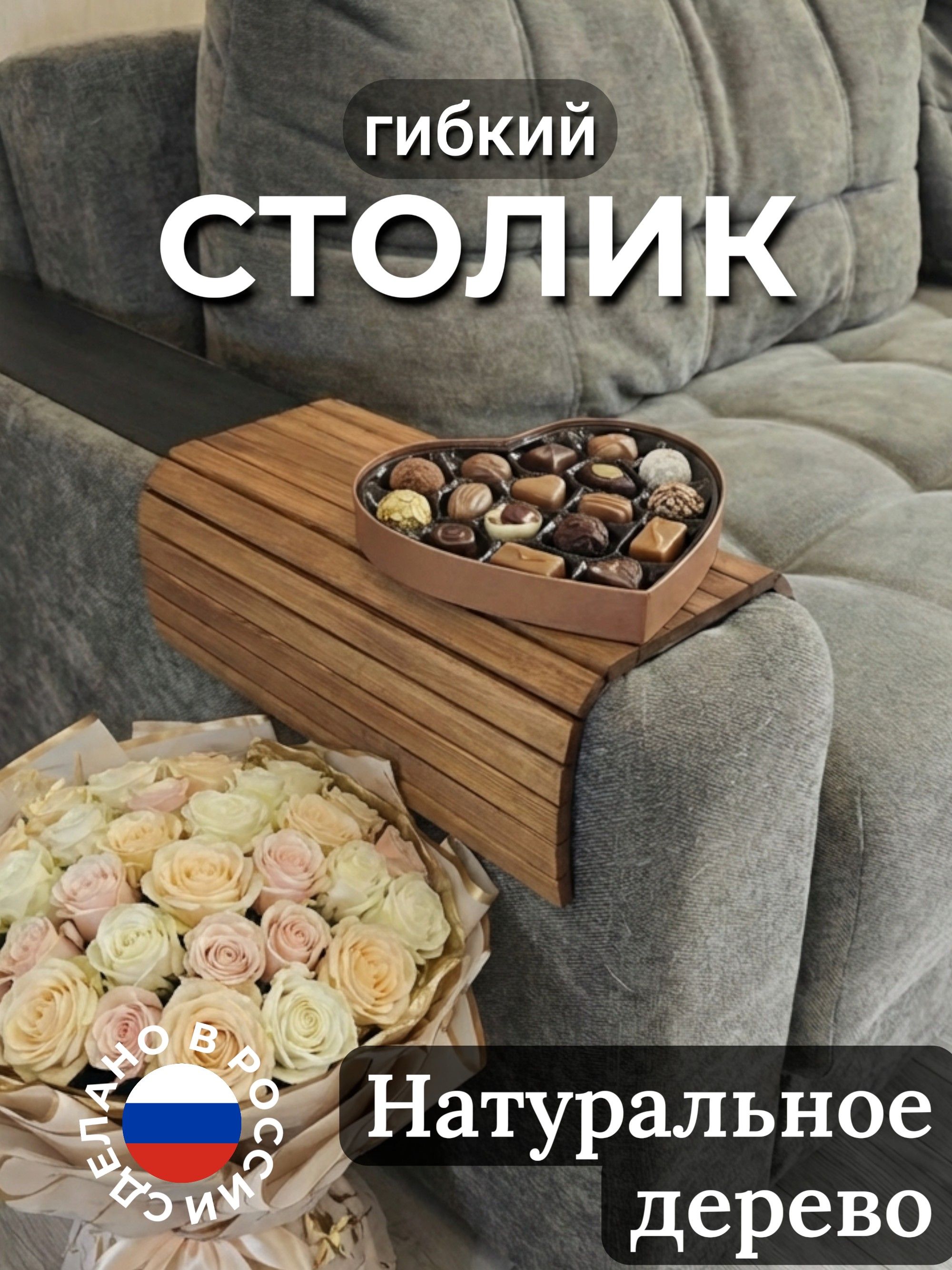 Накладка на подлокотник дивана Молочный Шоколад 41*38 см / Гибкий ...