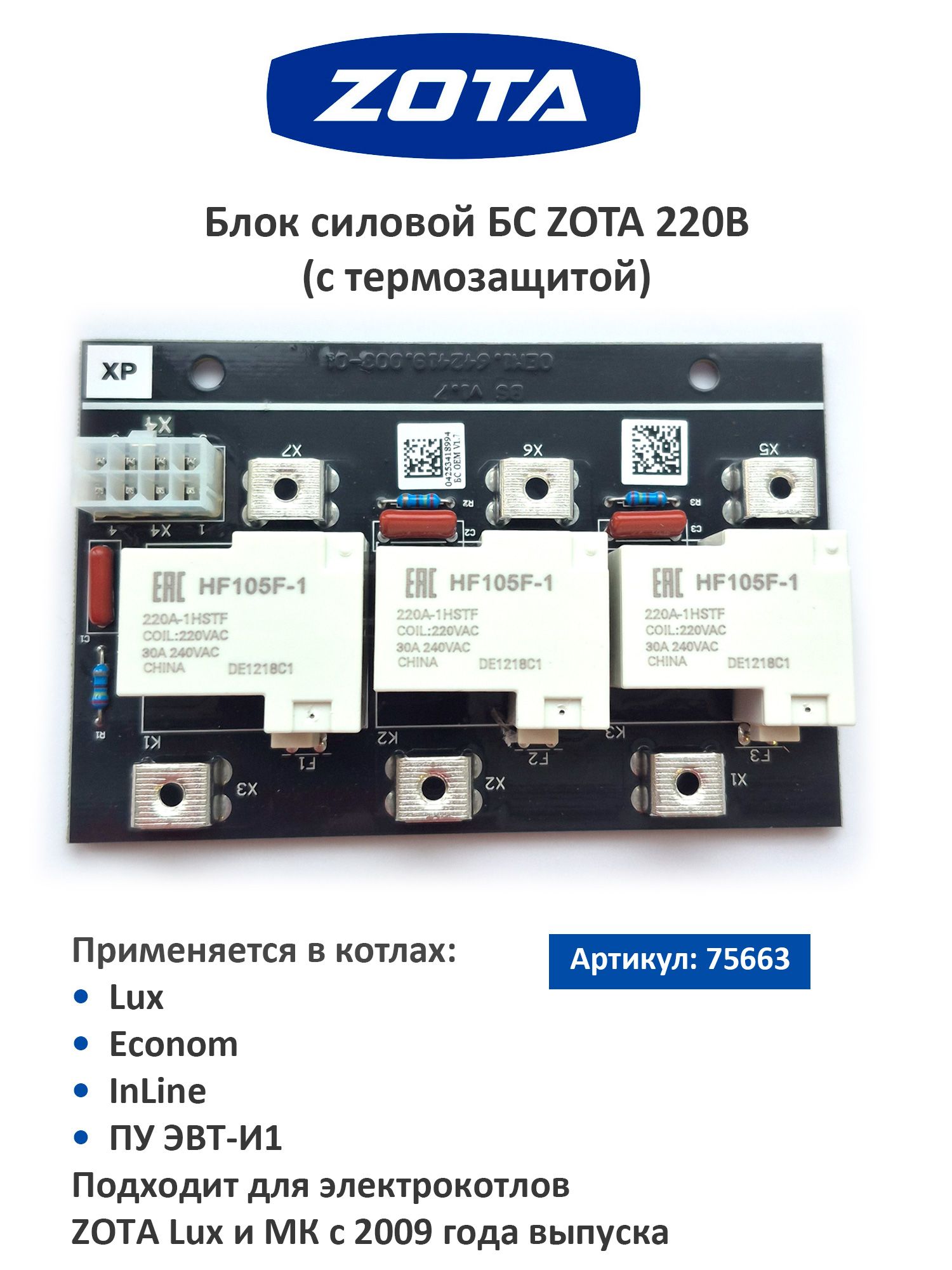 Блок силовой БС ZOTA 220В (с термозащитой) купить на OZON по низкой ...