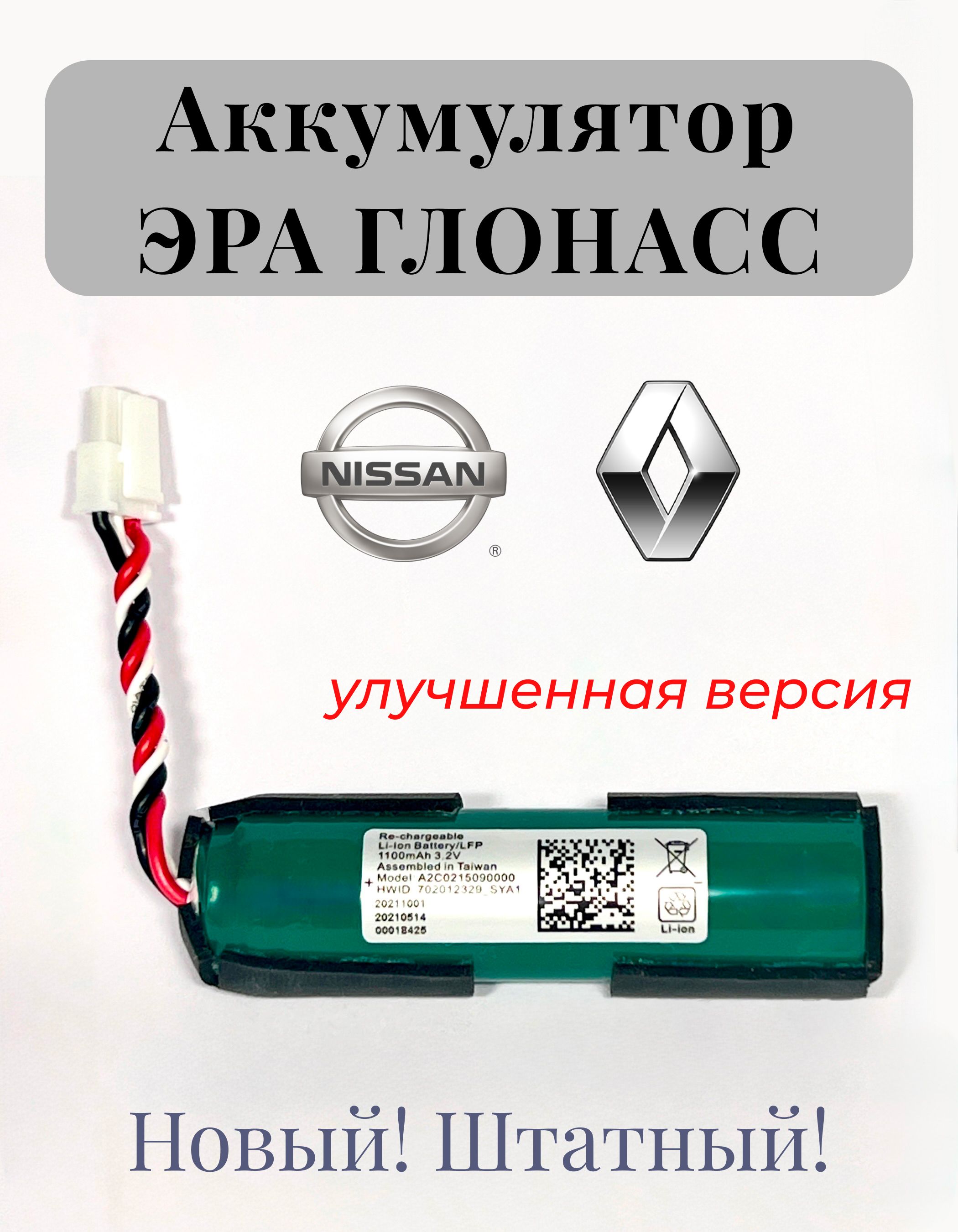 Аккумулятор для ЭРА ГЛОНАСС (A2C0215090000) купить на OZON по низкой ...