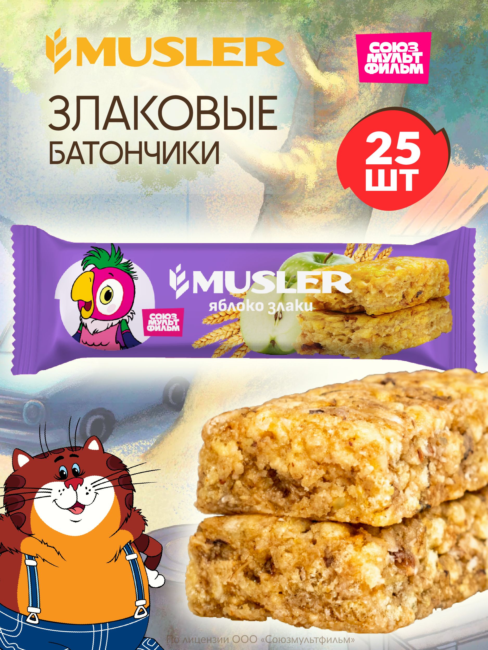 Musler Злаковые батончики "с яблоком", 25 шт. батончики мюсли купить на ...