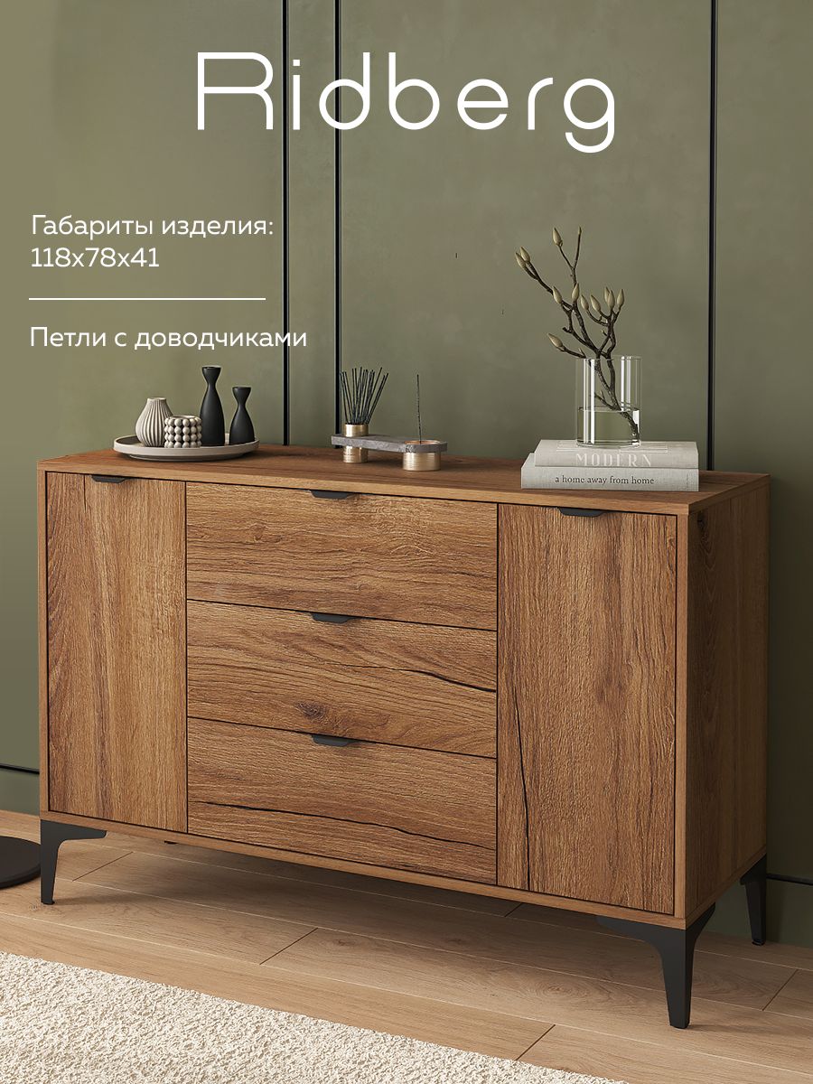 Комод Ridberg Взрослая 019b3198c2467eeaa123b76fdd94a808, 118x40.5x77.9 ...