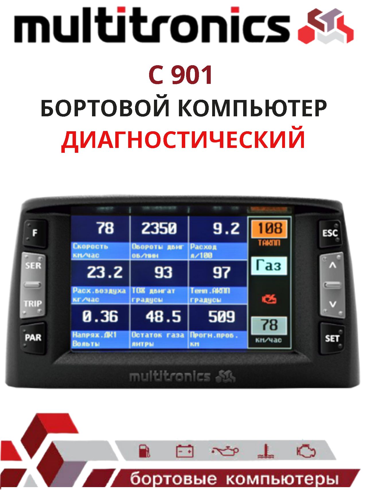 Бортовой компьютер Multitronics C 901 (с голосовым сопровождением ...