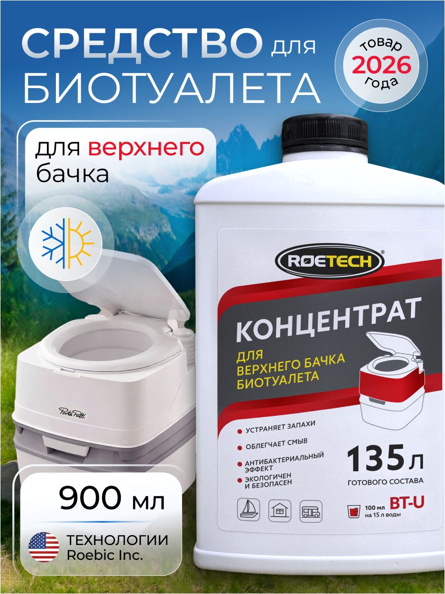 Roetech BTU Жидкость для биотуалета верхний бачок средство концентрат ...