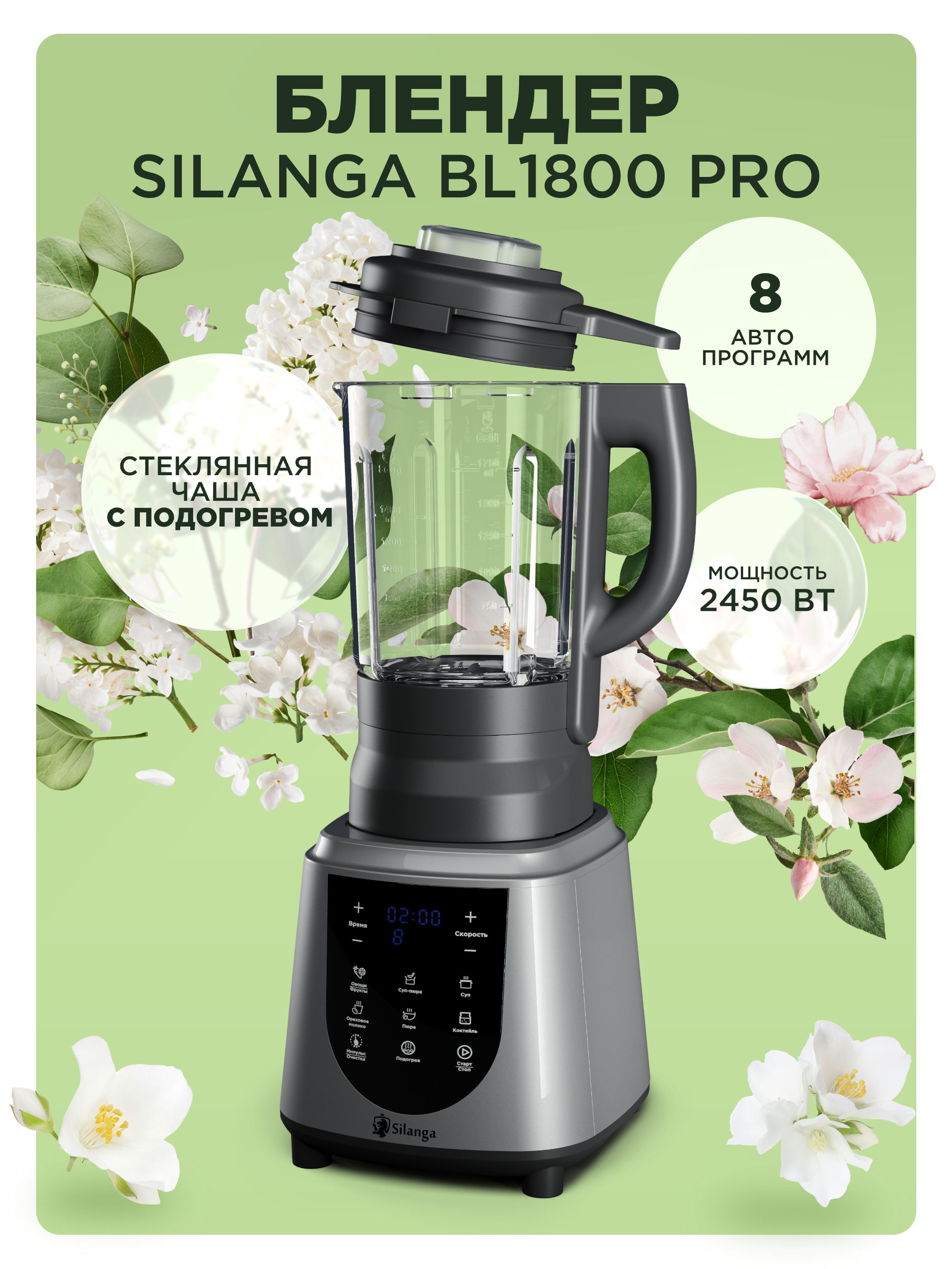 Стационарный блендер Silanga BL1800 PRO купить на OZON по низкой цене в ...