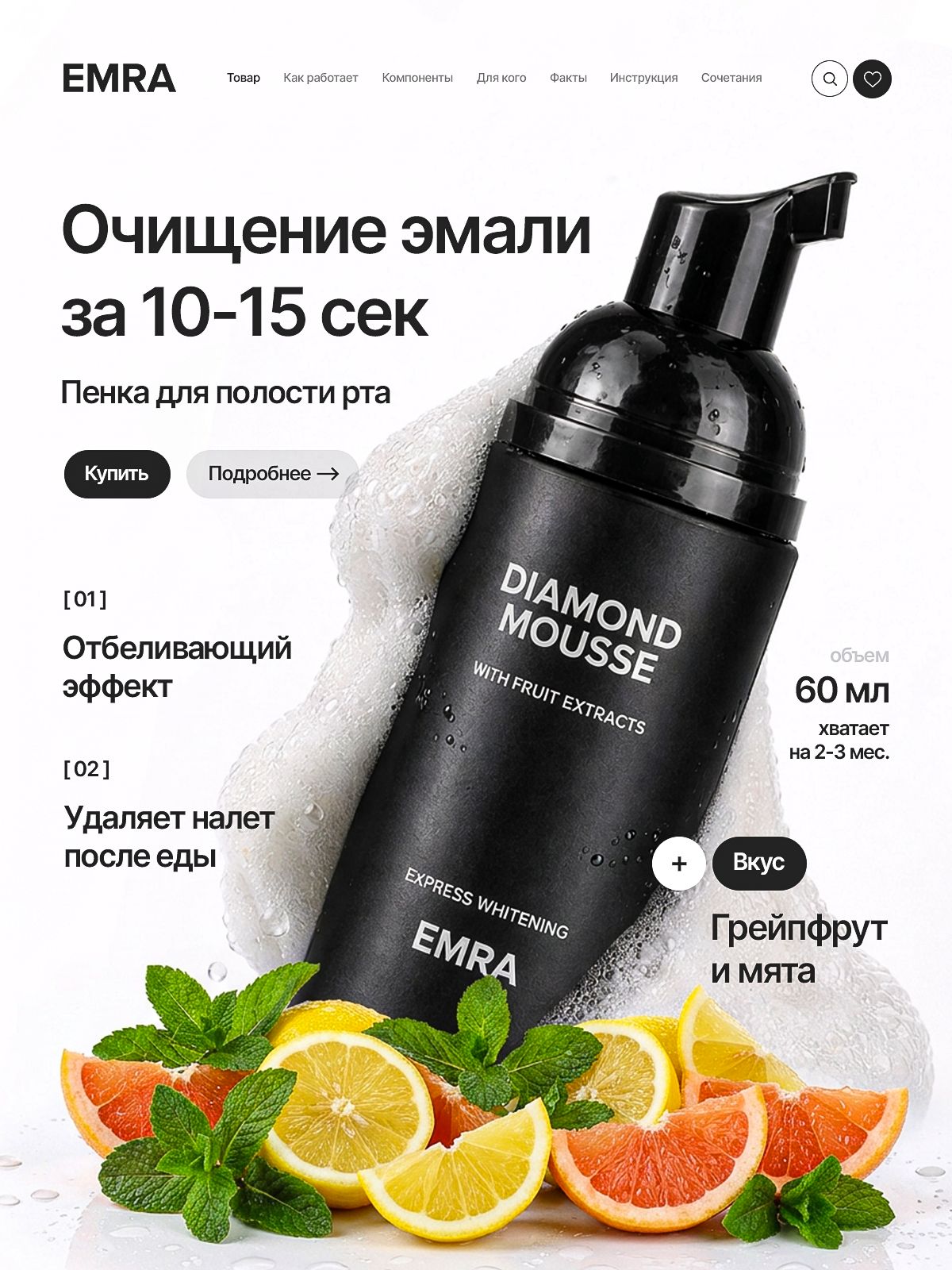 Пенка для очищения и отбеливания зубов EMRA / Для полости рта, для ...