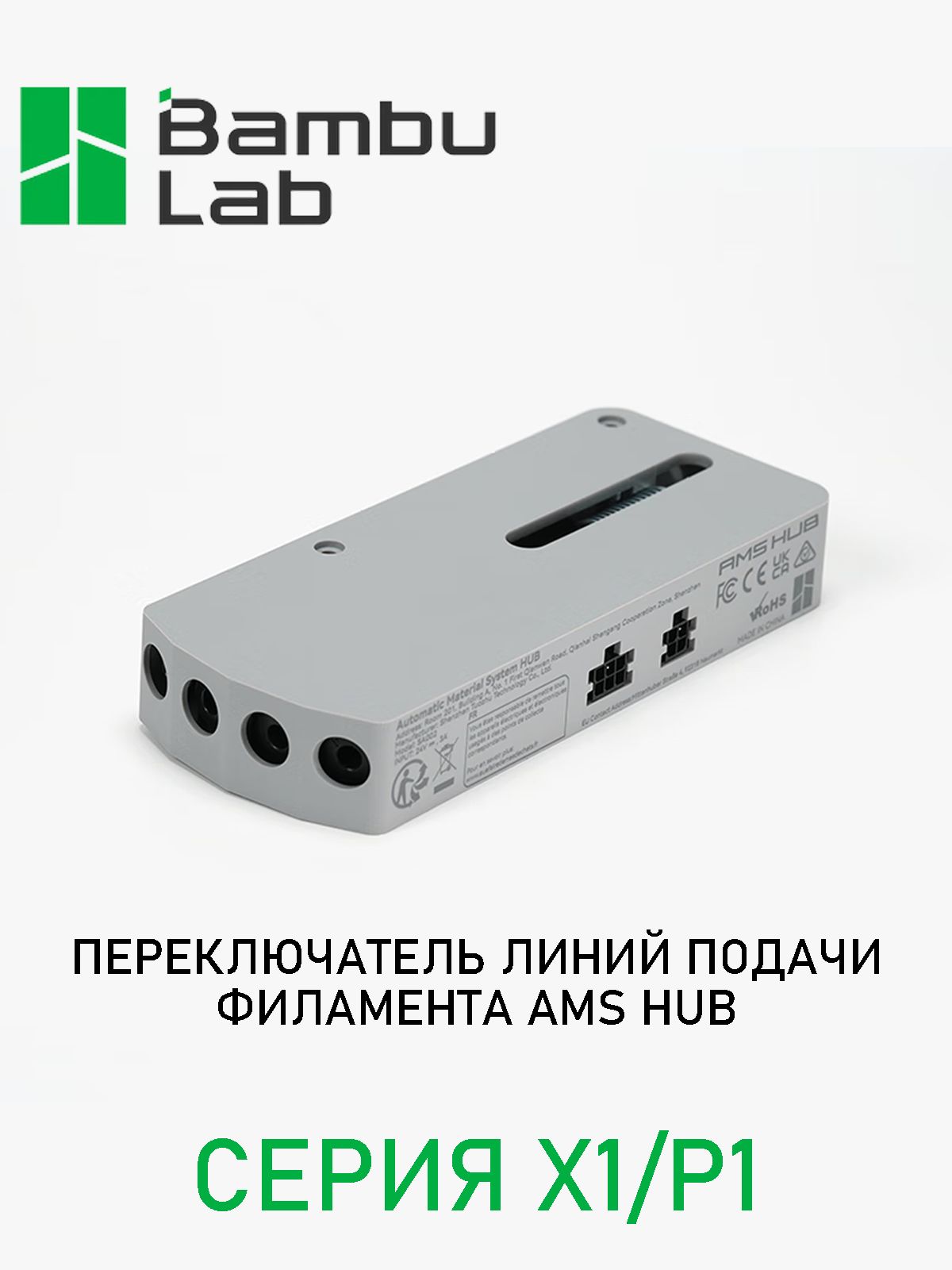 Bambu Lab AMS Hub (Концентратор AMS) для X1/P1 купить на OZON по низкой ...