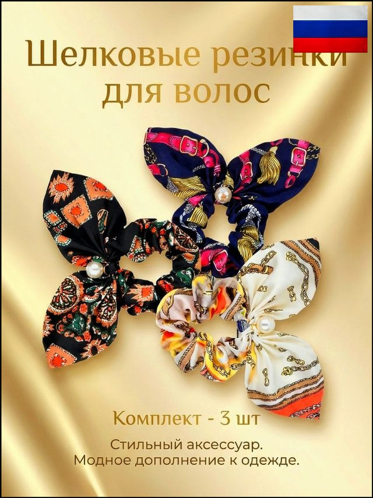 Endi&Shop Резинка для волос 3 шт. купить на OZON по низкой цене ...